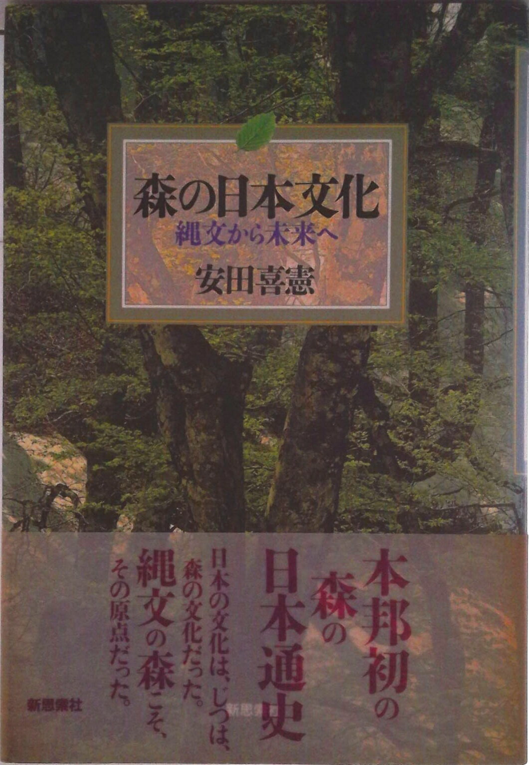 ◆◆◆おおむね良好な状態です。中古商品のため使用感等ある場合がございますが、品質には十分注意して発送いたします。 【毎日発送】 商品状態 著者名 安田喜憲 出版社名 新思索社 発売日 1996年11月 ISBN 9784783502166