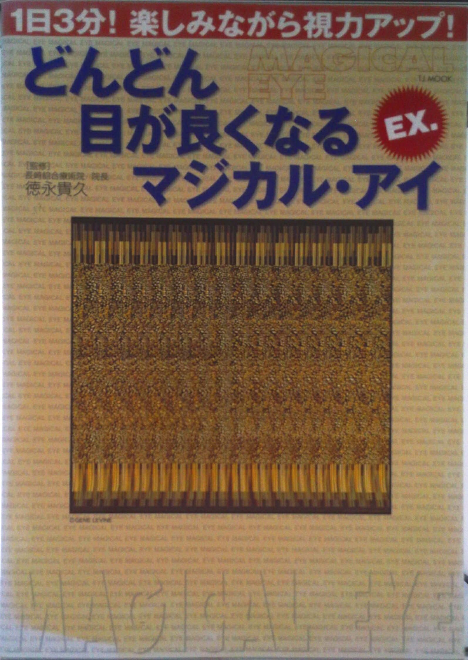 ◆◆◆非常にきれいな状態です。中古商品のため使用感等ある場合がございますが、品質には十分注意して発送いたします。 【毎日発送】 商品状態 著者名 徳永貴久 出版社名 宝島社 発売日 2003年03月 ISBN 9784796630962