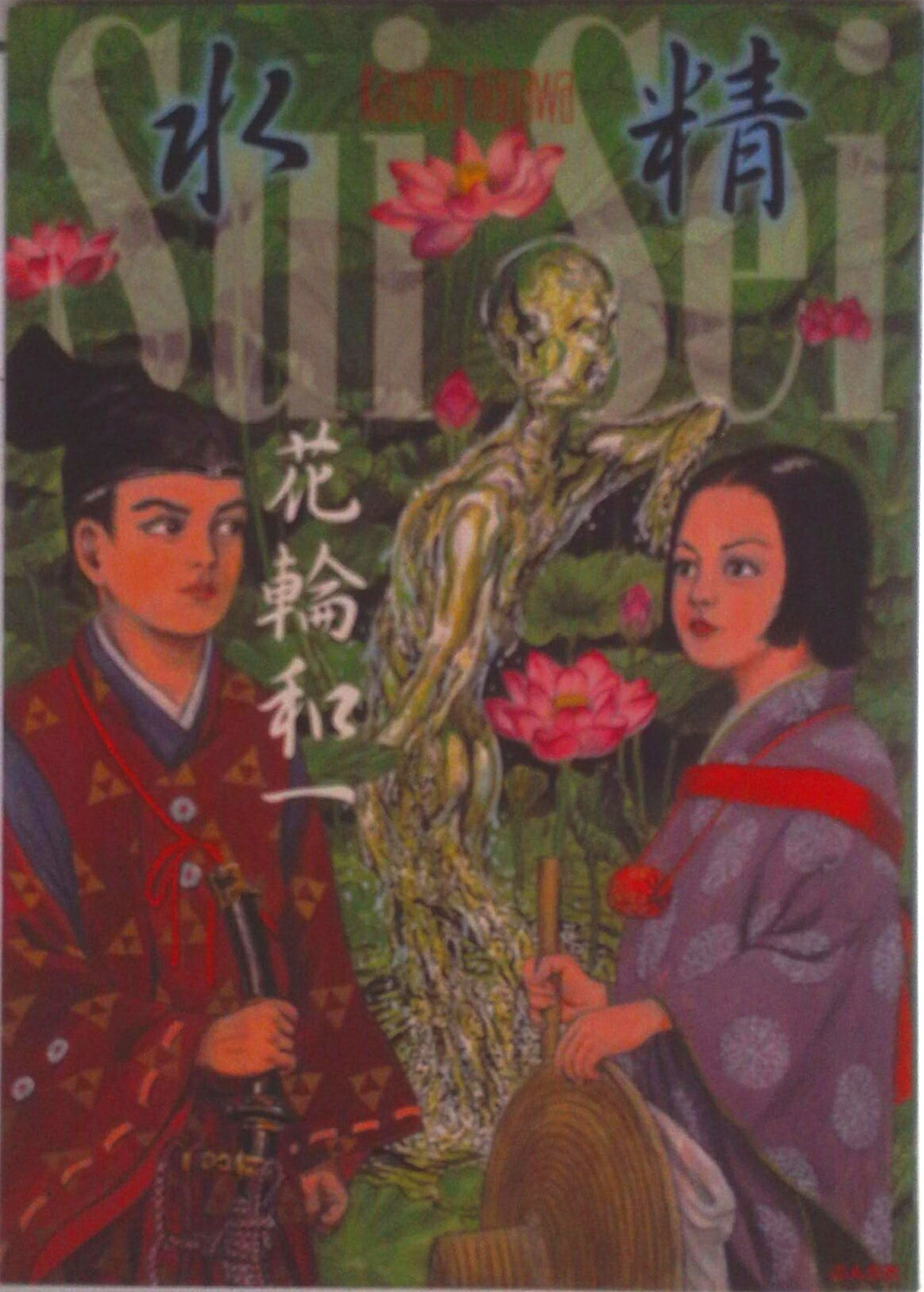 ◆◆◆全体的に汚れ、日焼けがあります。中古ですので多少の使用感がありますが、品質には十分に注意して販売しております。迅速・丁寧な発送を心がけております。【毎日発送】 商品状態 著者名 花輪和一 出版社名 ぶんか社 発売日 2006年07月0...