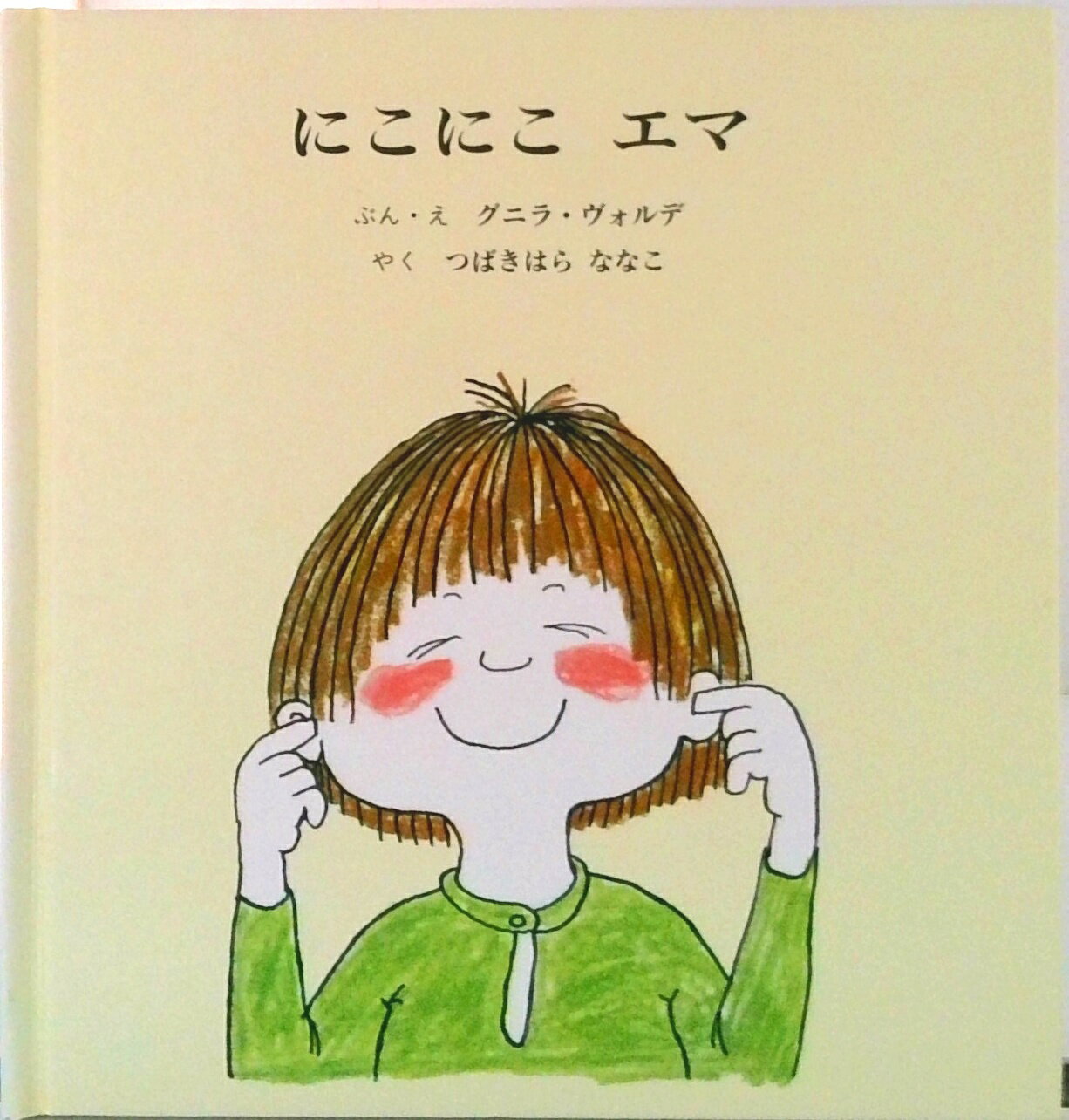 ◆◆◆おおむね良好な状態です。中古商品のため使用感等ある場合がございますが、品質には十分注意して発送いたします。 【毎日発送】 商品状態 著者名 グニラ・ヴォルデ、つばきはらななこ 出版社名 童話館出版 発売日 2007年02月 ISBN ...