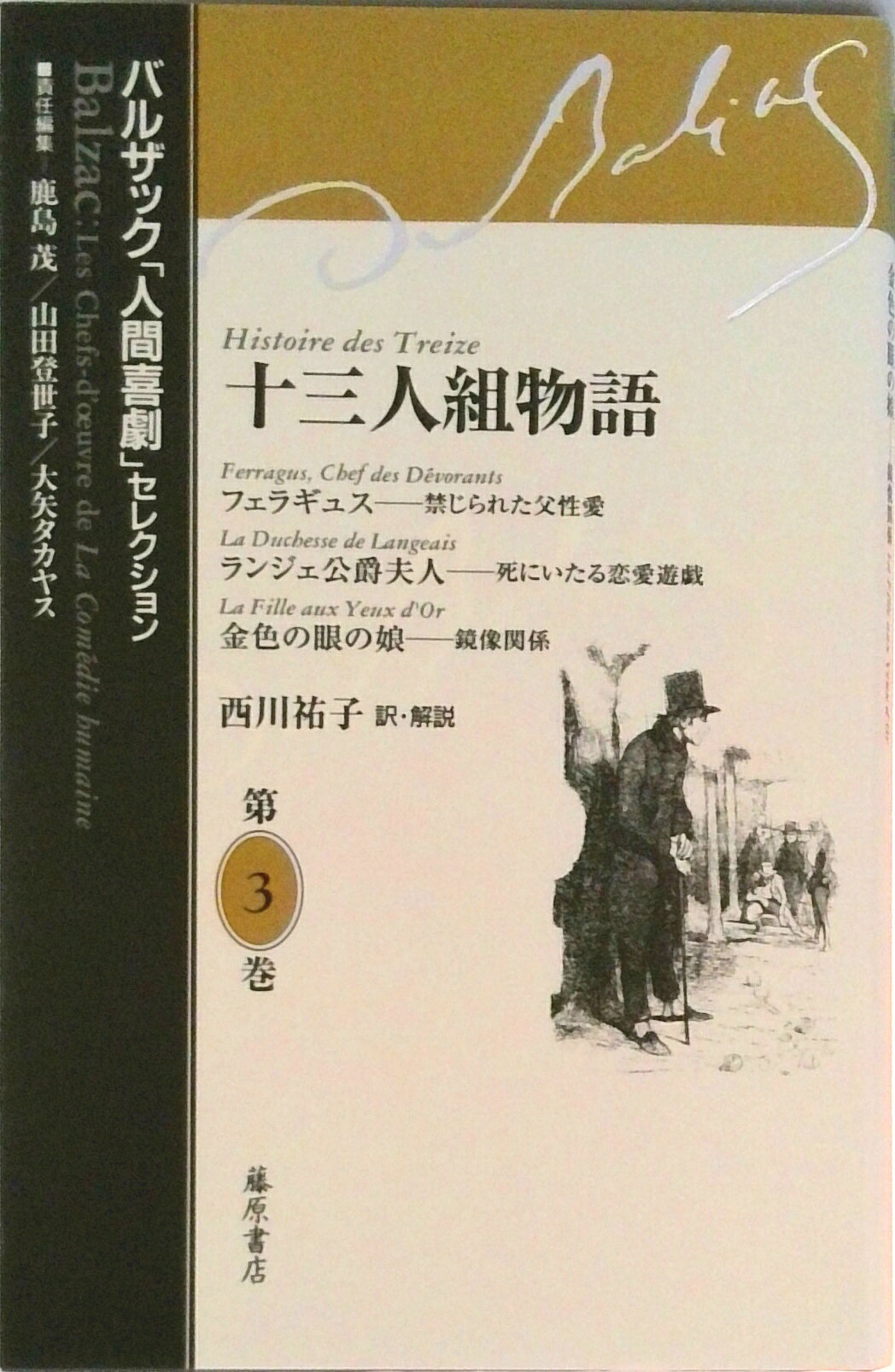 ◆◆◆おおむね良好な状態です。中古商品のため使用感等ある場合がございますが、品質には十分注意して発送いたします。 【毎日発送】 商品状態 著者名 オノレ・ド・バルザック、鹿島茂 出版社名 藤原書店 発売日 2002年03月 ISBN 978...