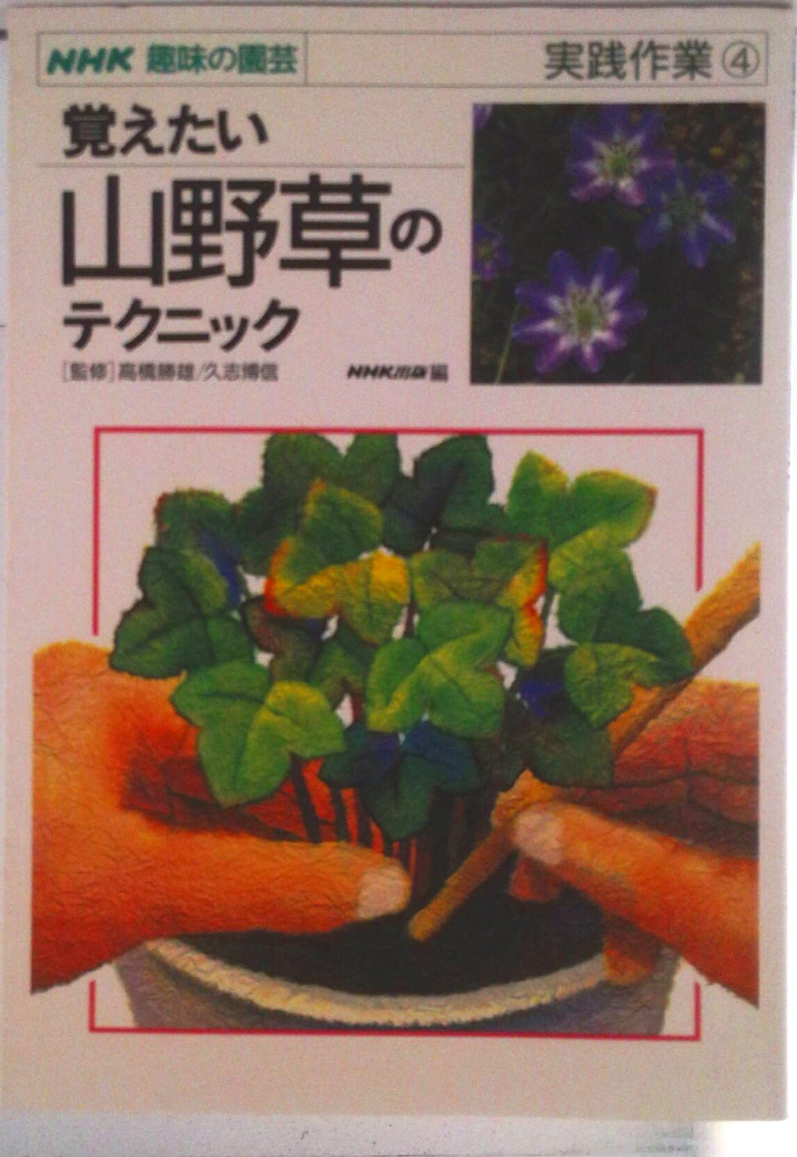 ◆◆◆カバーに汚れがあります。中古ですので多少の使用感がありますが、品質には十分に注意して販売しております。迅速・丁寧な発送を心がけております。【毎日発送】 商品状態 著者名 日本放送出版協会 出版社名 NHK出版 発売日 1995年03月...