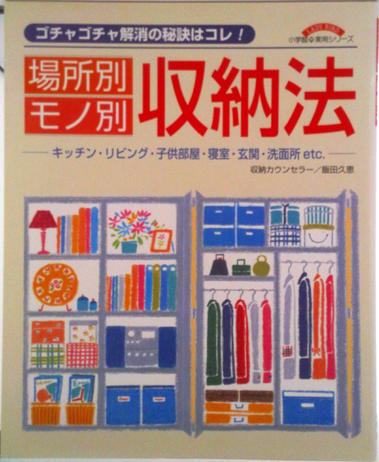 ◆◆◆おおむね良好な状態です。中古商品のため使用感等ある場合がございますが、品質には十分注意して発送いたします。 【毎日発送】 商品状態 著者名 飯田久恵 出版社名 小学館 発売日 1996年11月 ISBN 9784091033383