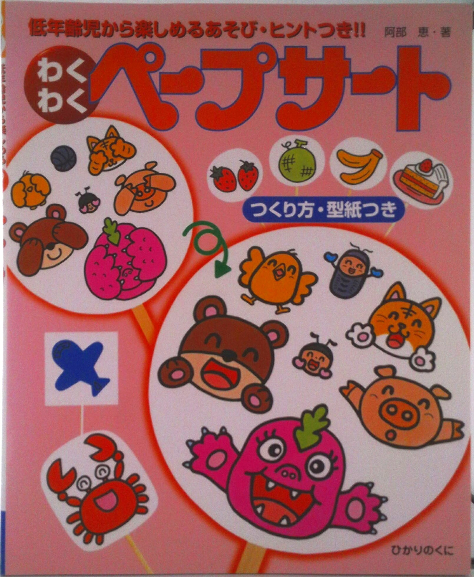 ◆◆◆おおむね良好な状態です。中古商品のため使用感等ある場合がございますが、品質には十分注意して発送いたします。 【毎日発送】 商品状態 著者名 阿部恵 出版社名 ひかりのくに 発売日 2002年06月 ISBN 9784564602887