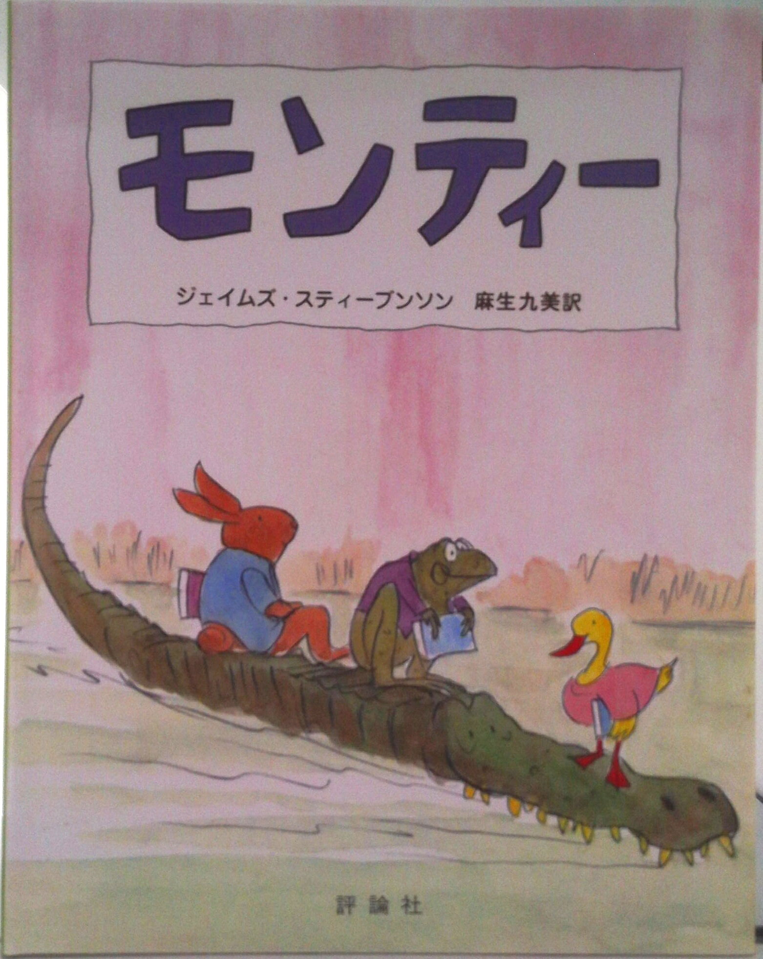 ◆◆◆非常にきれいな状態です。中古商品のため使用感等ある場合がございますが、品質には十分注意して発送いたします。 【毎日発送】 商品状態 著者名 ジェ−ムズ・スティ−ヴンソン、麻生九美 出版社名 評論社 発売日 1980年06月 ISBN ...