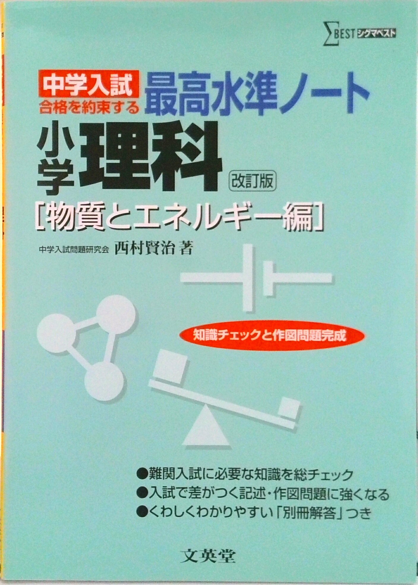 ◆◆◆おおむね良好な状態です。中古商品のため使用感等ある場合がございますが、品質には十分注意して発送いたします。 【毎日発送】 商品状態 著者名 西村賢治 出版社名 文英堂 発売日 2003年03月20日 ISBN 9784578130765