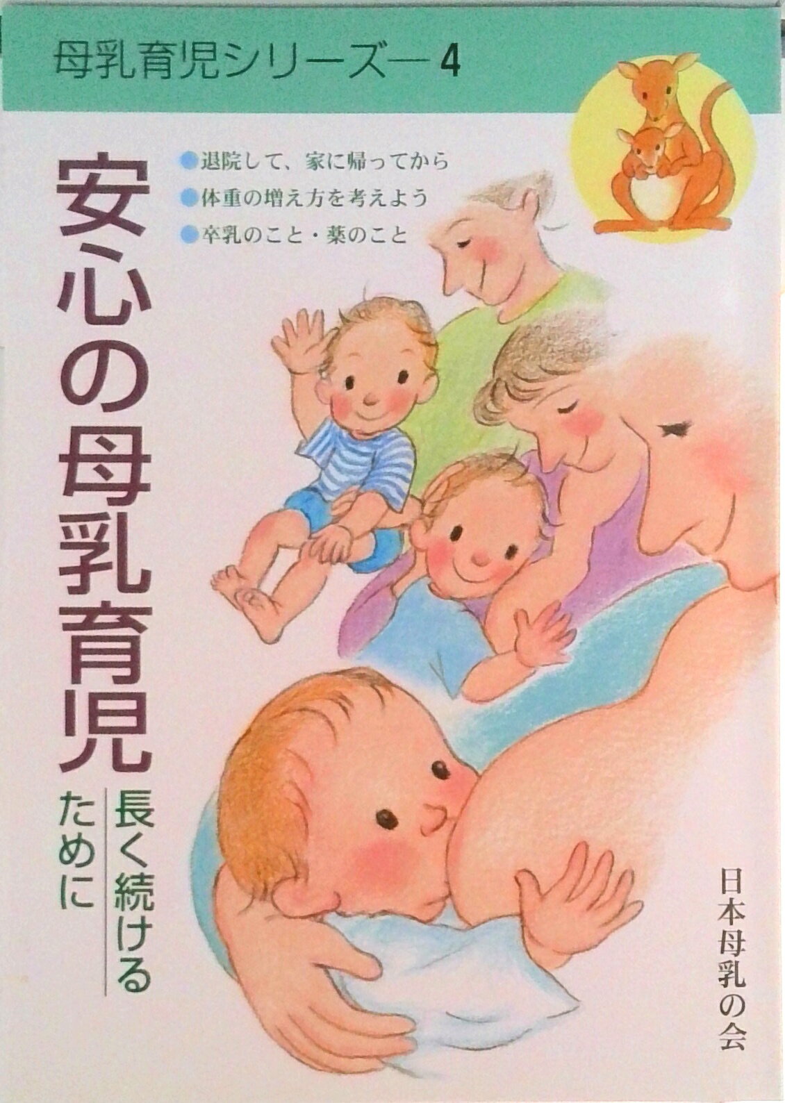 ◆◆◆おおむね良好な状態です。中古商品のため使用感等ある場合がございますが、品質には十分注意して発送いたします。 【毎日発送】 商品状態 著者名 出版社名 日本母乳の会 発売日 2010年07月 ISBN 9784902783070