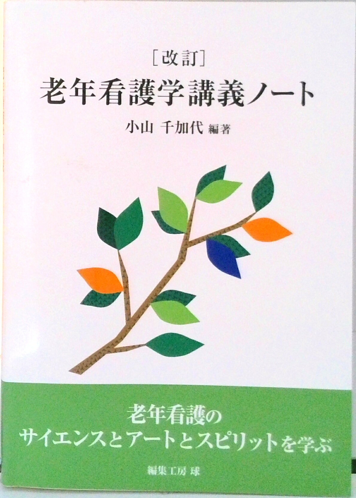 ◆◆◆非常にきれいな状態です。中古商品のため使用感等ある場合がございますが、品質には十分注意して発送いたします。 【毎日発送】 商品状態 著者名 著:小山 千加代,著:菊永 淳,著:井澤 玲奈,著:田口 めぐみ,著:清水 詩子,著:鈴木 健...