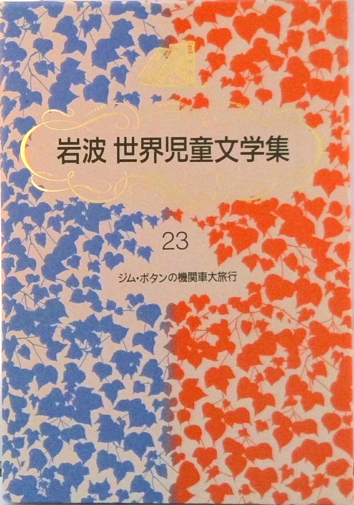 ◆◆◆非常にきれいな状態です。中古商品のため使用感等ある場合がございますが、品質には十分注意して発送いたします。 【毎日発送】 商品状態 著者名 Ende,Michael,1929-1995、上田,真而子,1930-2017 出版社名 岩波...