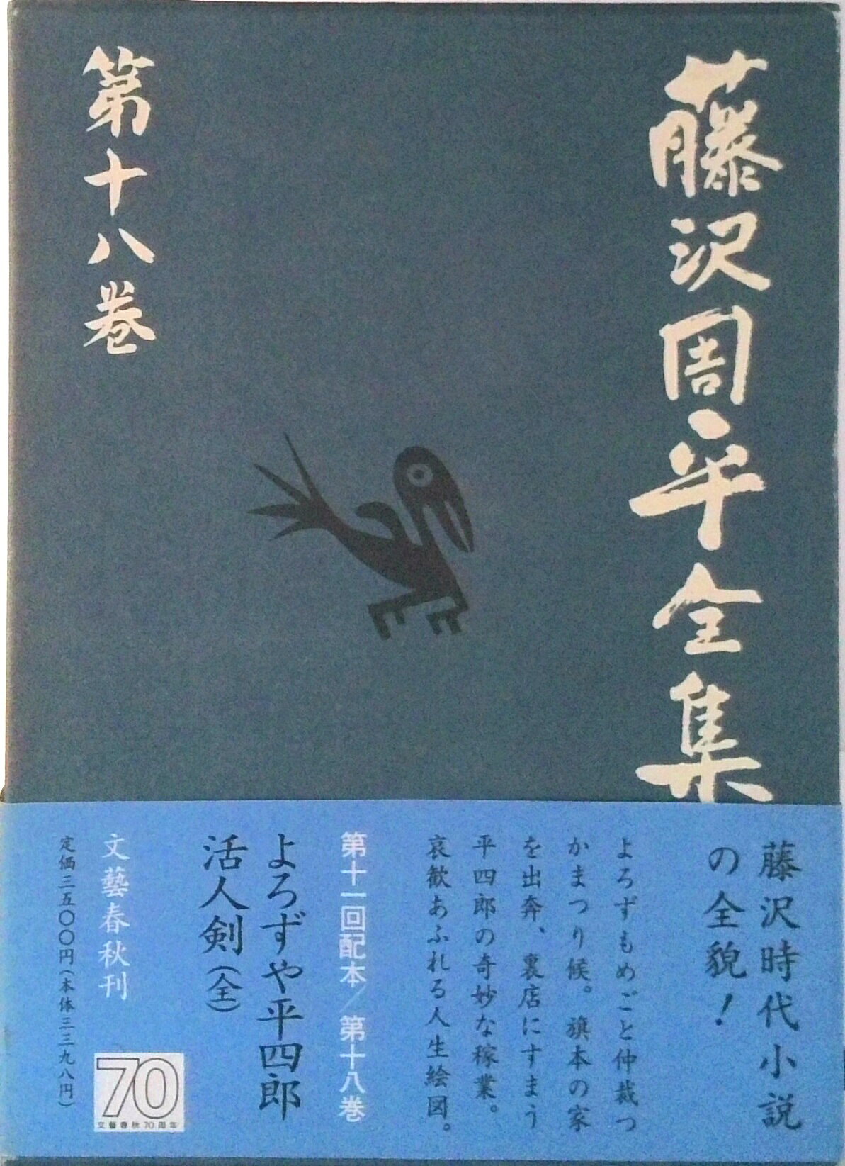 ◆◆◆箱に傷み、破れがあります。全体的に使用感、汚れがあります。中古ですので多少の使用感がありますが、品質には十分に注意して販売しております。迅速・丁寧な発送を心がけております。【毎日発送】 商品状態 著者名 藤沢周平 出版社名 文藝春秋 ...