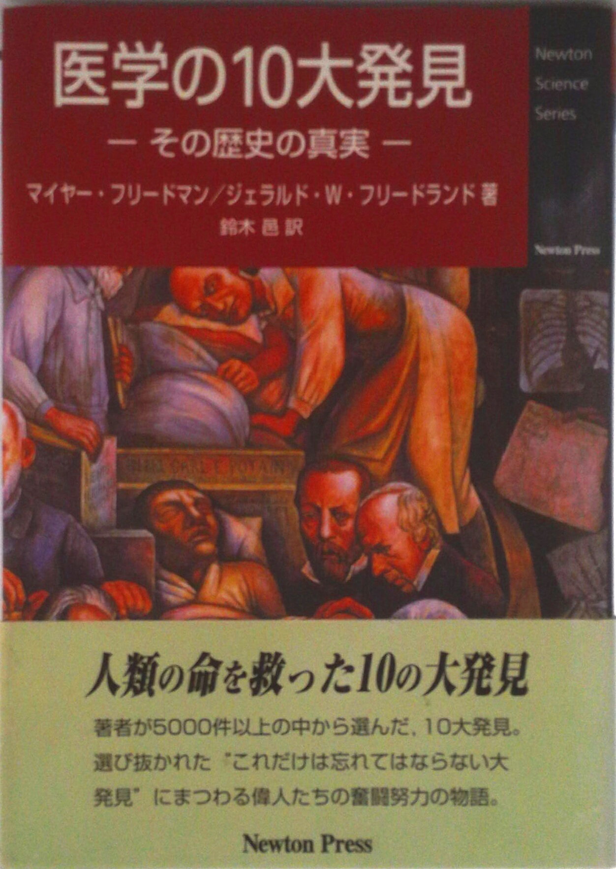 ◆◆◆小口に日焼けがあります。中古ですので多少の使用感がありますが、品質には十分に注意して販売しております。迅速・丁寧な発送を心がけております。【毎日発送】 商品状態 著者名 メ−ヤ−・フリ−ドマン、ジェラルド・W．フリ−ドランド 出版社名...