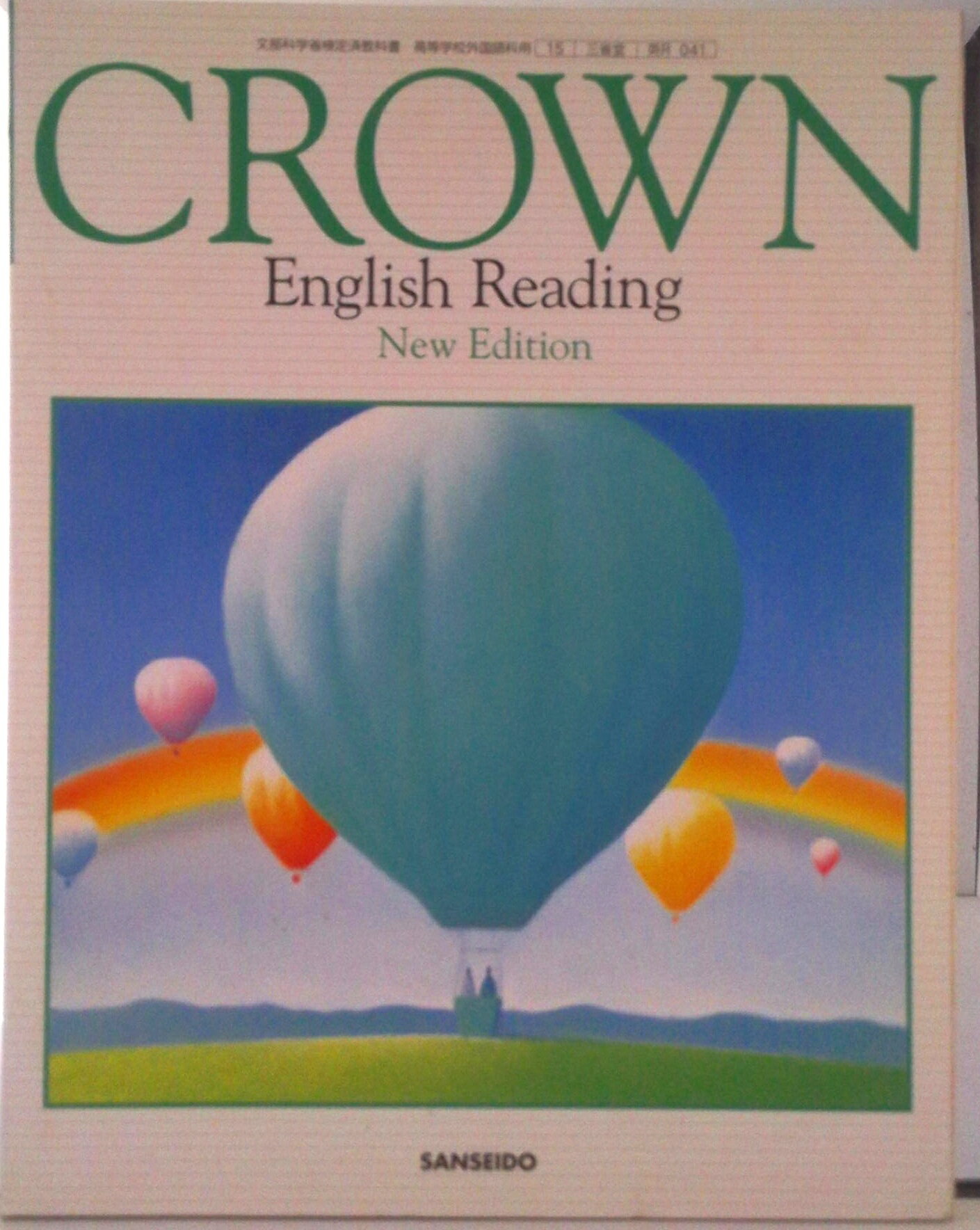 ◆◆◆全体的に日焼けがあります。カバーに傷み、汚れがあります。中古ですので多少の使用感がありますが、品質には十分に注意して販売しております。迅速・丁寧な発送を心がけております。【毎日発送】 商品状態 著者名 著:霜崎　實 出版社名 三省堂 ...