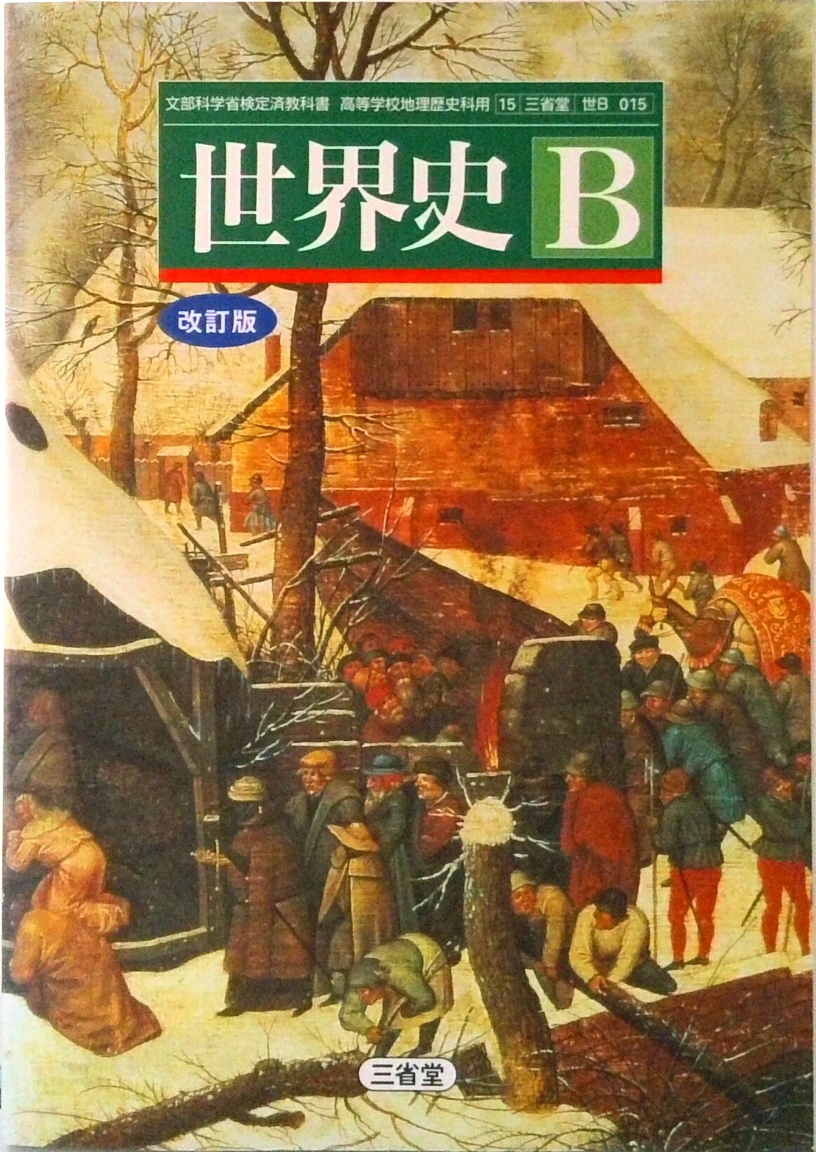 ◆◆◆おおむね良好な状態です。中古商品のため使用感等ある場合がございますが、品質には十分注意して発送いたします。 【毎日発送】 商品状態 著者名 著:西川正雄,編集:三省堂 出版社名 三省堂 ISBN 9784385726908