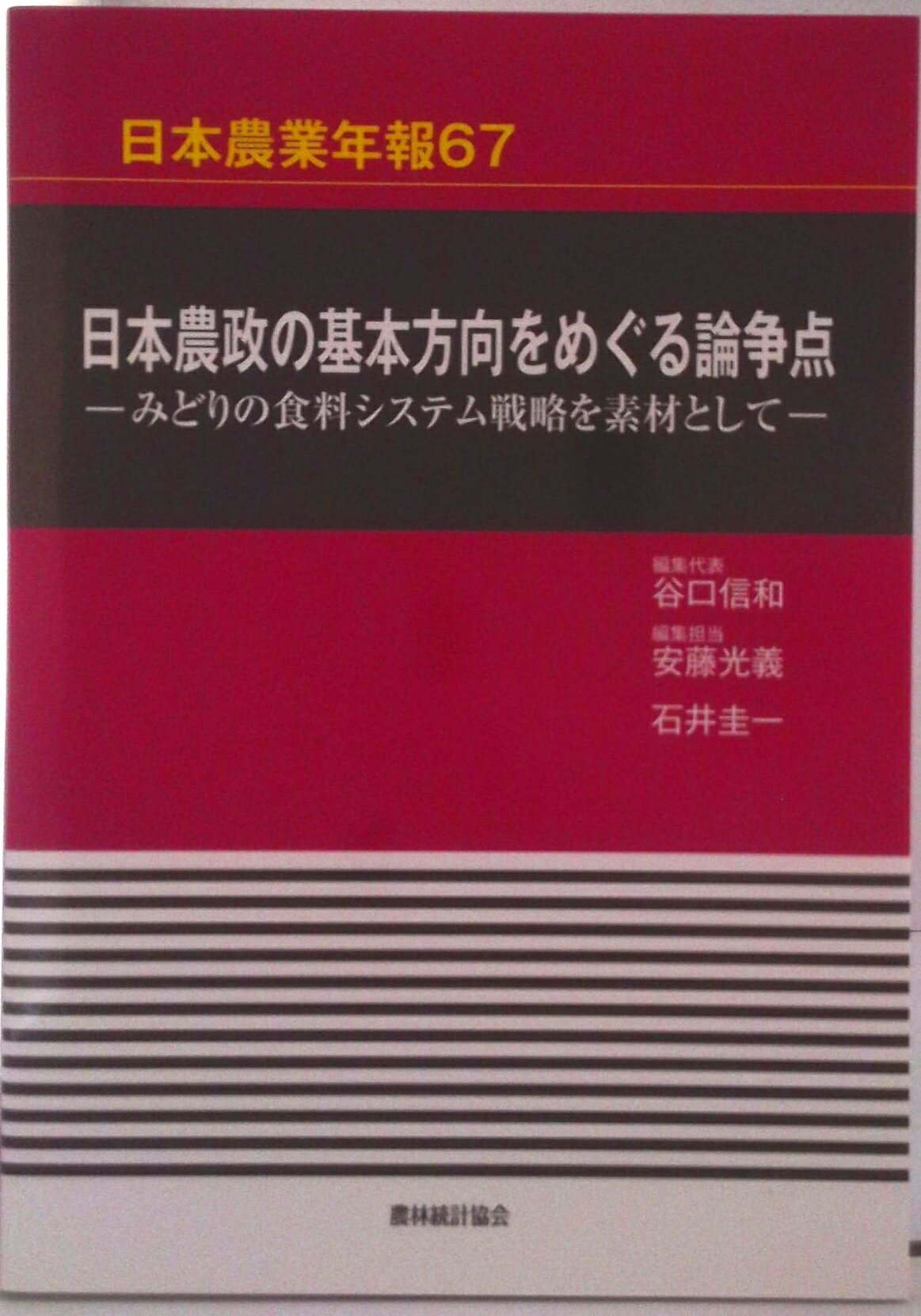 ◆◆◆おおむね良好な状態です。中古商品のため使用感等ある場合がございますが、品質には十分注意して発送いたします。 【毎日発送】 商品状態 著者名 谷口信和 出版社名 農林統計協会 発売日 2022年02月28日 ISBN 978454104...