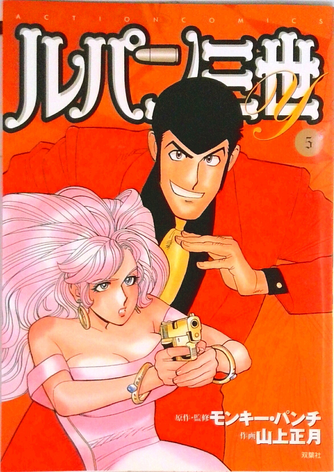 ◆◆◆非常にきれいな状態です。中古商品のため使用感等ある場合がございますが、品質には十分注意して発送いたします。 【毎日発送】 商品状態 著者名 モンキー・パンチ 出版社名 双葉社 発売日 2000年03月28日 ISBN 97845759...