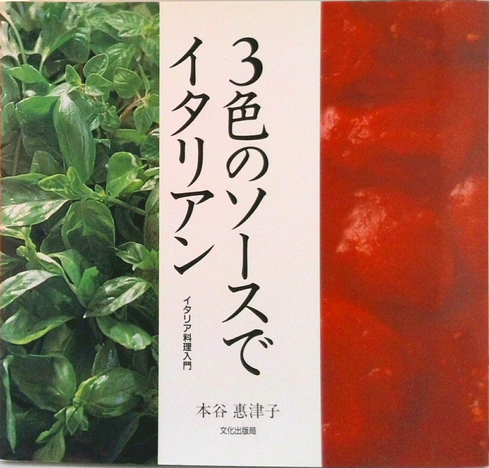 ◆◆◆カバーに日焼け、傷みがあります。中古ですので多少の使用感がありますが、品質には十分に注意して販売しております。迅速・丁寧な発送を心がけております。【毎日発送】 商品状態 著者名 本谷恵津子 出版社名 文化出版局 発売日 1996年10...