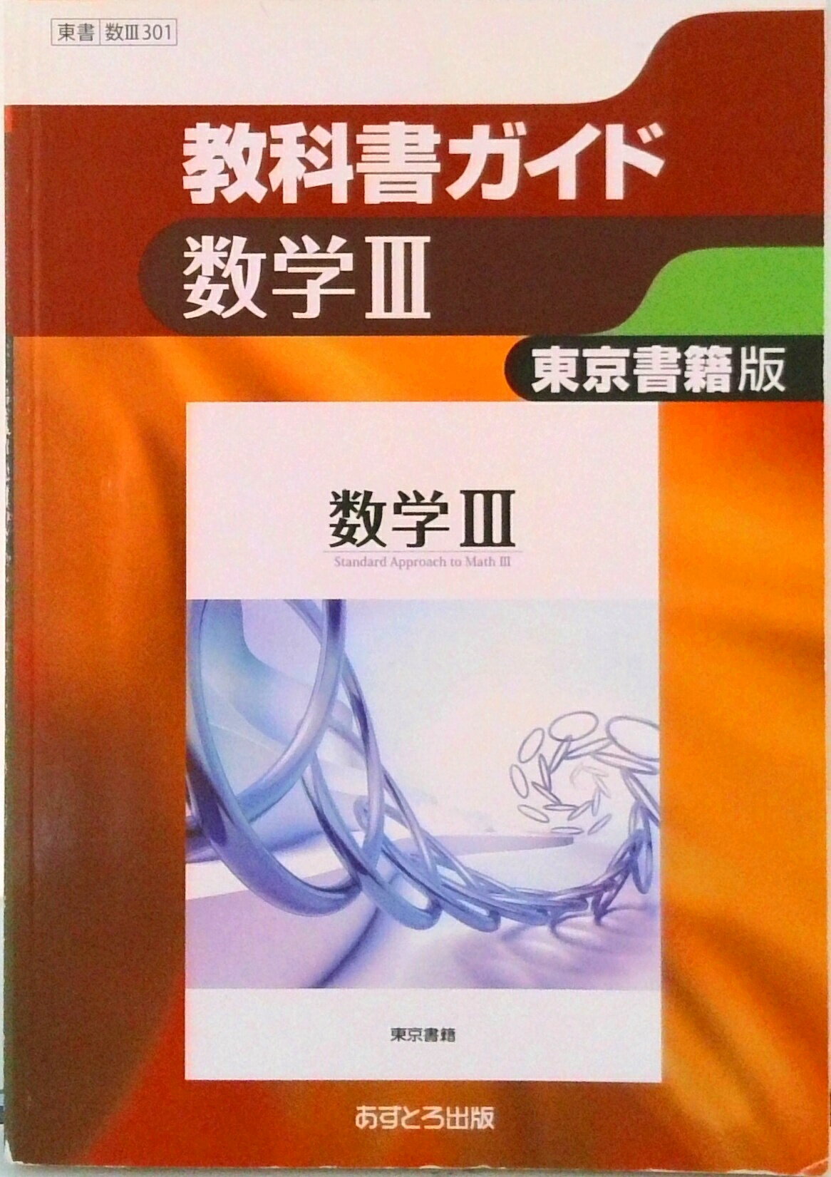 ◆◆◆全体的に日焼け、使用感があります。小口に汚れがあります。中古ですので多少の使用感がありますが、品質には十分に注意して販売しております。迅速・丁寧な発送を心がけております。【毎日発送】 商品状態 著者名 出版社名 文理 発売日 2014...