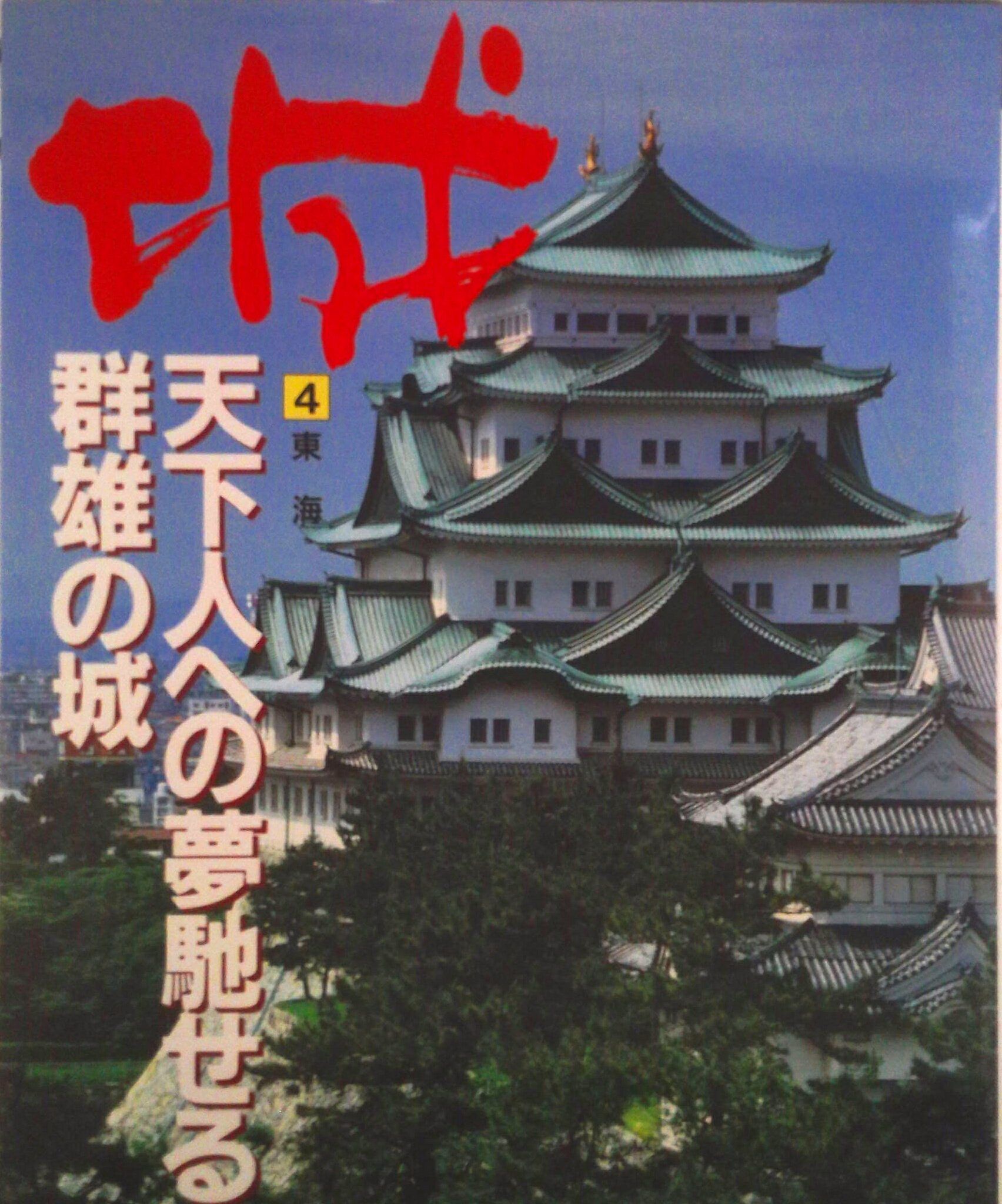 ◆◆◆おおむね良好な状態です。中古商品のため使用感等ある場合がございますが、品質には十分注意して発送いたします。 【毎日発送】 商品状態 著者名 監修:聖, 平井 出版社名 毎日新聞出版 発売日 1996年12月25日 ISBN 97846...
