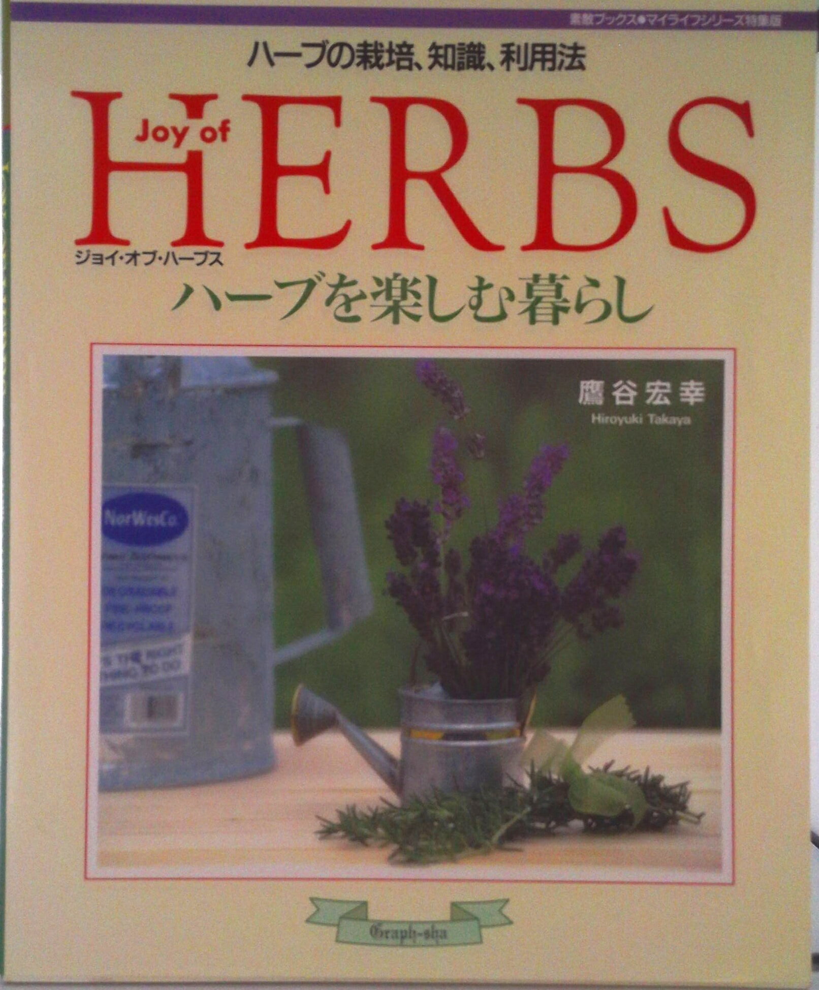 ◆◆◆おおむね良好な状態です。中古商品のため使用感等ある場合がございますが、品質には十分注意して発送いたします。 【毎日発送】 商品状態 著者名 鷹谷宏幸 出版社名 グラフ社 発売日 1997年05月 ISBN 9784766204322