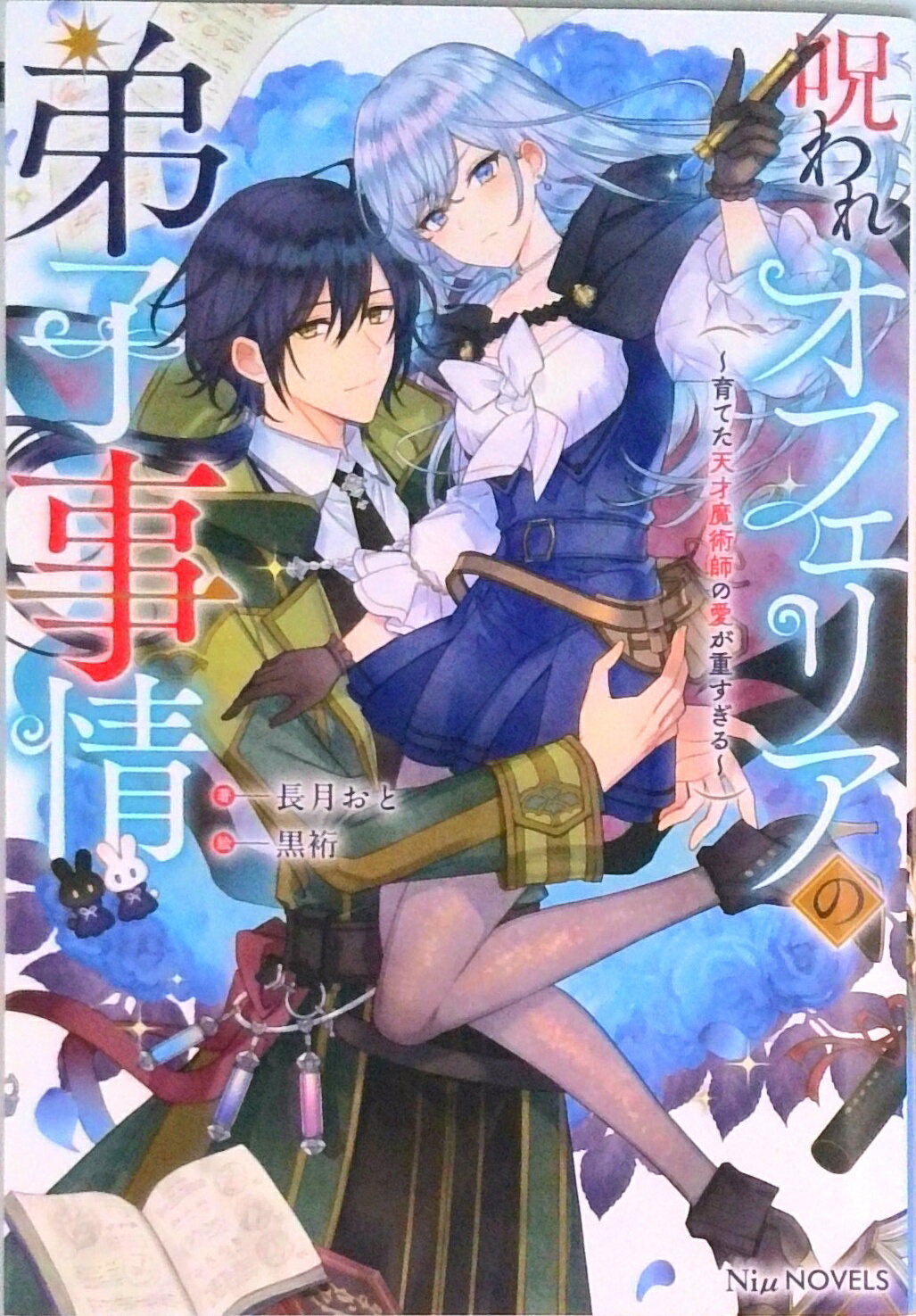 ◆◆◆おおむね良好な状態です。中古商品のため使用感等ある場合がございますが、品質には十分注意して発送いたします。 【毎日発送】 商品状態 著者名 著:長月 おと,イラスト:黒裄 出版社名 笠倉出版社 発売日 2024-04-18 ISBN ...
