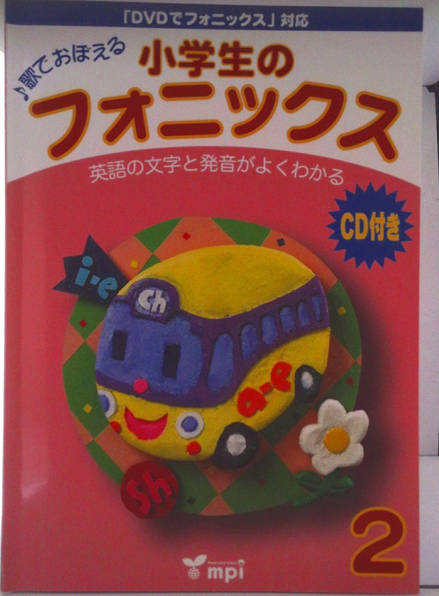 ◆◆◆おおむね良好な状態です。中古商品のため使用感等ある場合がございますが、品質には十分注意して発送いたします。 【毎日発送】 商品状態 著者名 松香洋子、宮清子 出版社名 mpi松香フォニックス 発売日 2007年02月01日 ISBN ...