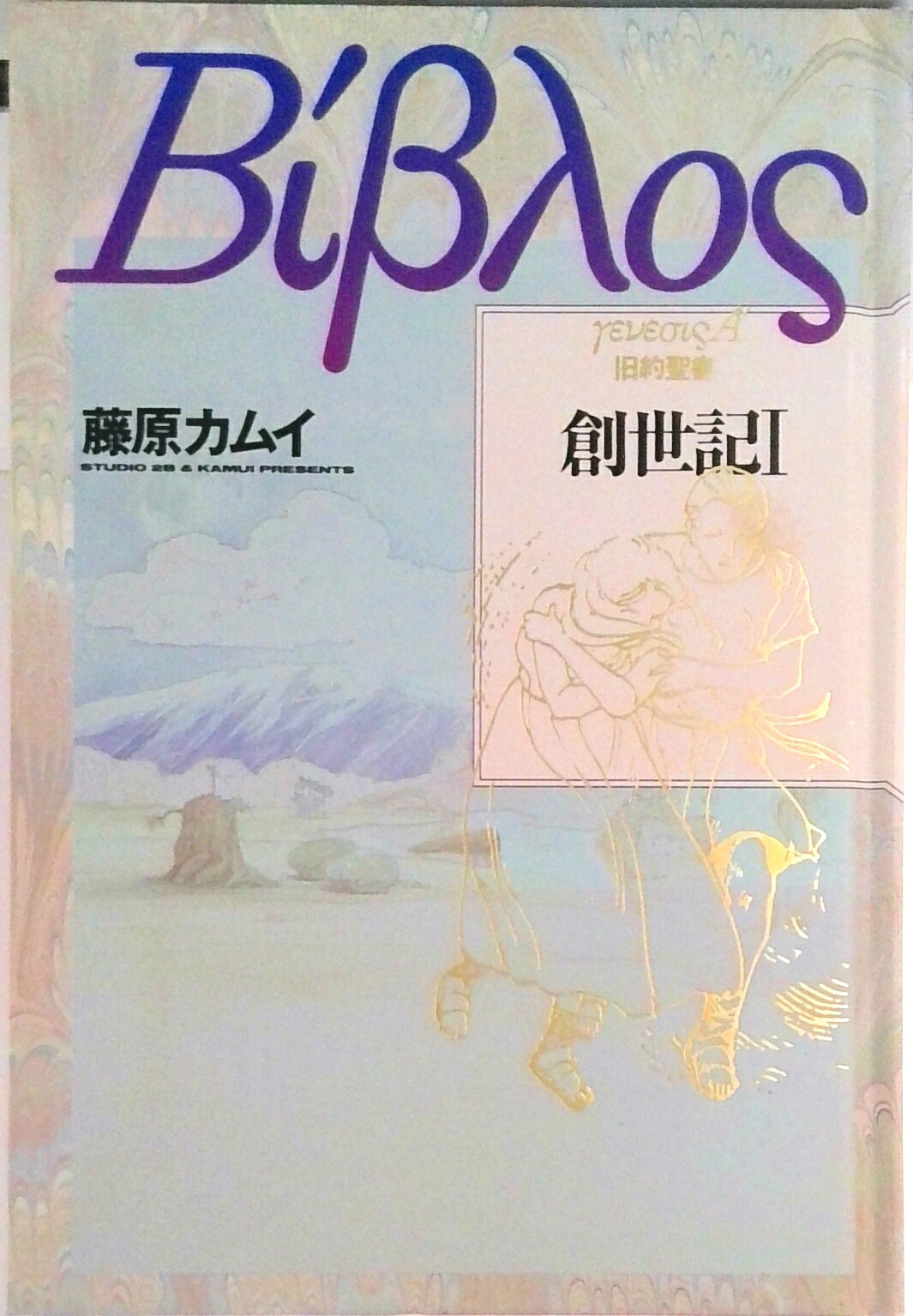 ◆◆◆おおむね良好な状態です。中古商品のため使用感等ある場合がございますが、品質には十分注意して発送いたします。 【毎日発送】 商品状態 著者名 著:藤原 カムイ 出版社名 カザン 発売日 1989年06月 ISBN 9784906175437