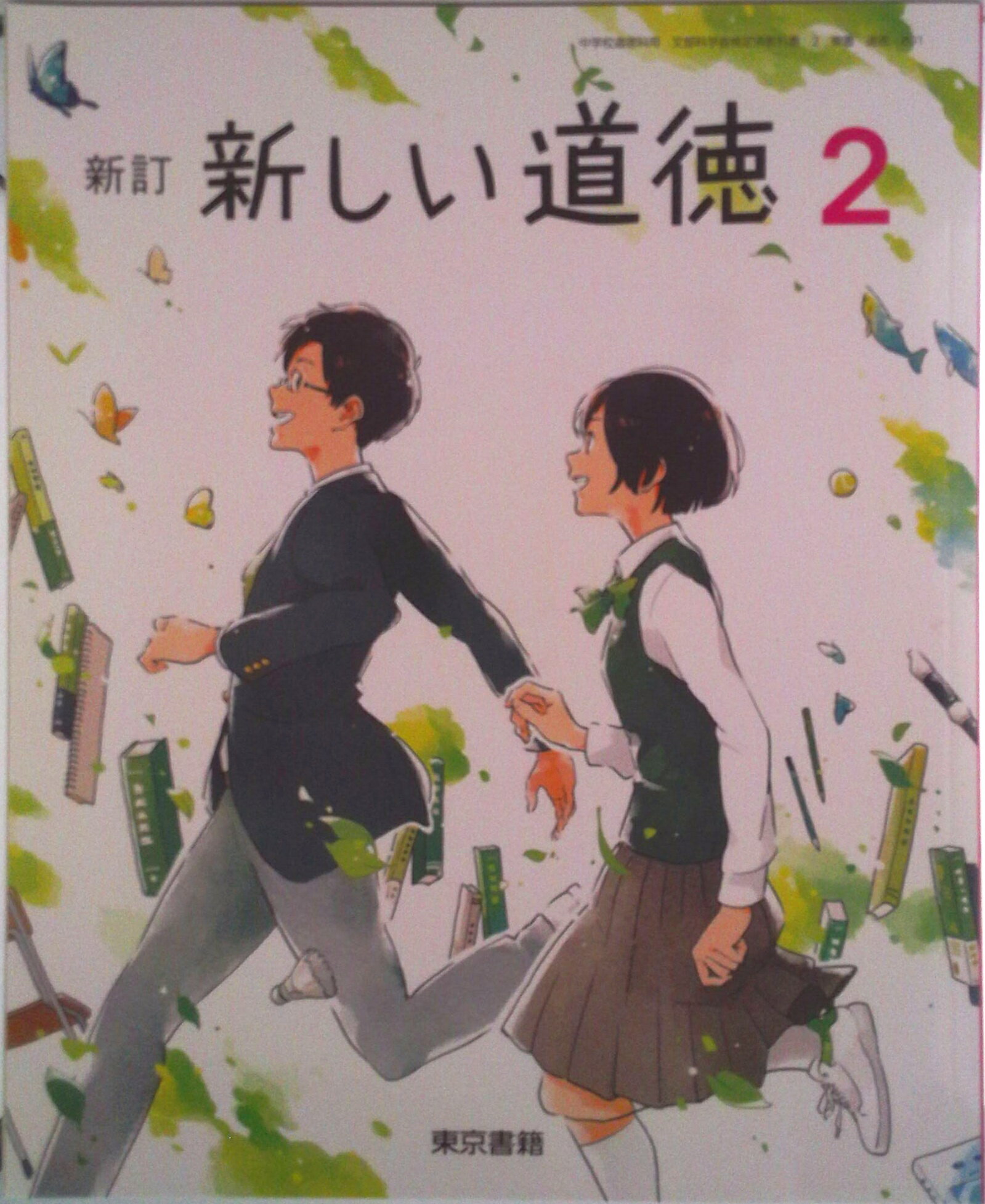 ◆◆◆非常にきれいな状態です。中古商品のため使用感等ある場合がございますが、品質には十分注意して発送いたします。 【毎日発送】 商品状態 著者名 出版社名 東京書籍 ISBN 9784487124022