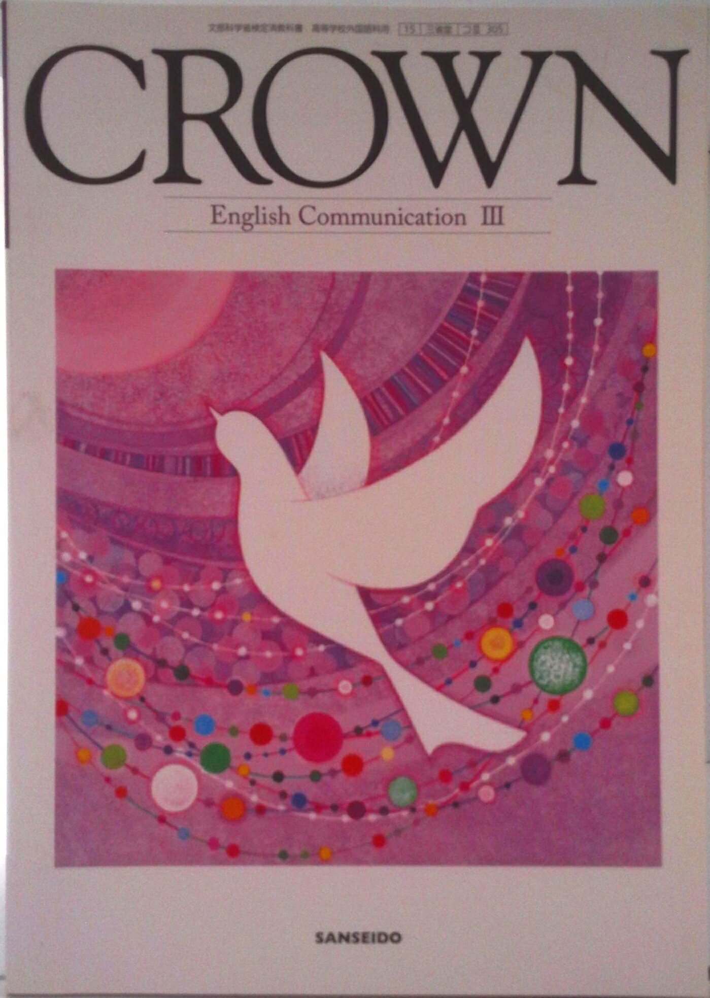 ◆◆◆おおむね良好な状態です。中古商品のため使用感等ある場合がございますが、品質には十分注意して発送いたします。 【毎日発送】 商品状態 著者名 著:霜崎實ほか 出版社名 三省堂 ISBN 9784385727172