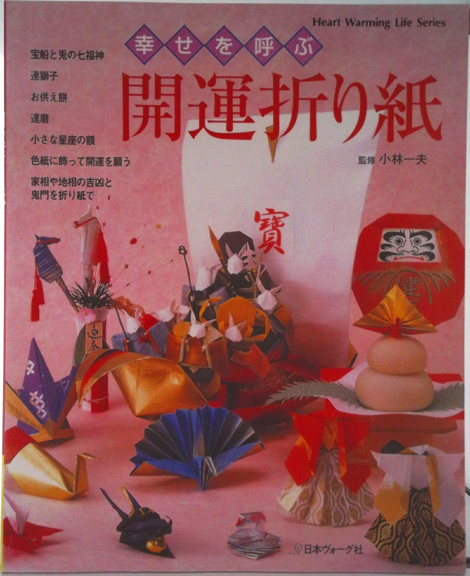 ◆◆◆おおむね良好な状態です。中古商品のため使用感等ある場合がございますが、品質には十分注意して発送いたします。 【毎日発送】 商品状態 著者名 小林一夫（折り紙） 出版社名 日本ヴォ−グ社 発売日 2001年10月 ISBN 978452...