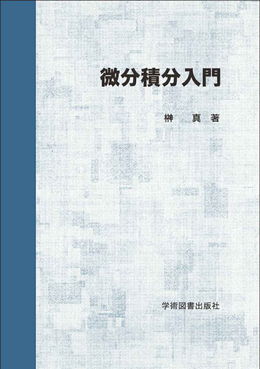 ◆◆◆おおむね良好な状態です。中古商品のため使用感等ある場合がございますが、品質には十分注意して発送いたします。 【毎日発送】 商品状態 著者名 榊真 出版社名 学術図書出版社 発売日 2023年03月30日 ISBN 9784780611281
