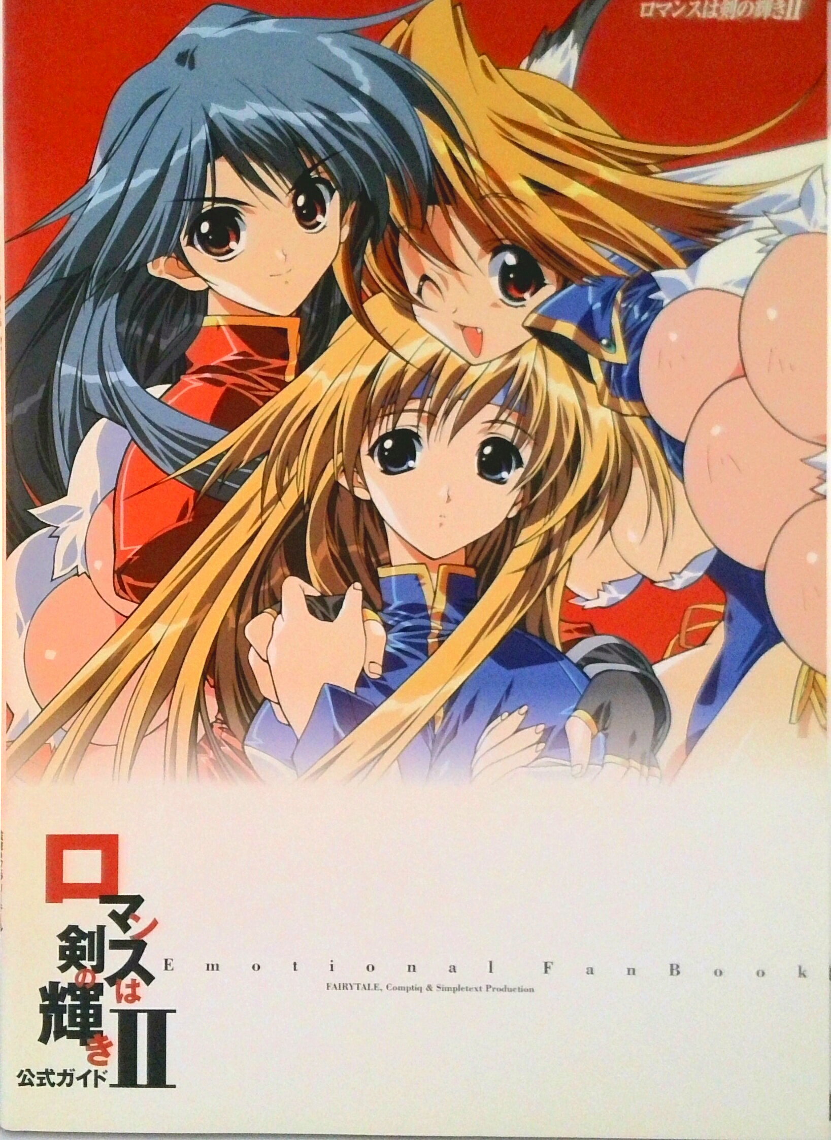 ◆◆◆カバーに日焼けがあります。中古ですので多少の使用感がありますが、品質には十分に注意して販売しております。迅速・丁寧な発送を心がけております。【毎日発送】 商品状態 著者名 コンプティ−ク編集部、シンプルテキストプロダクション 出版社名...