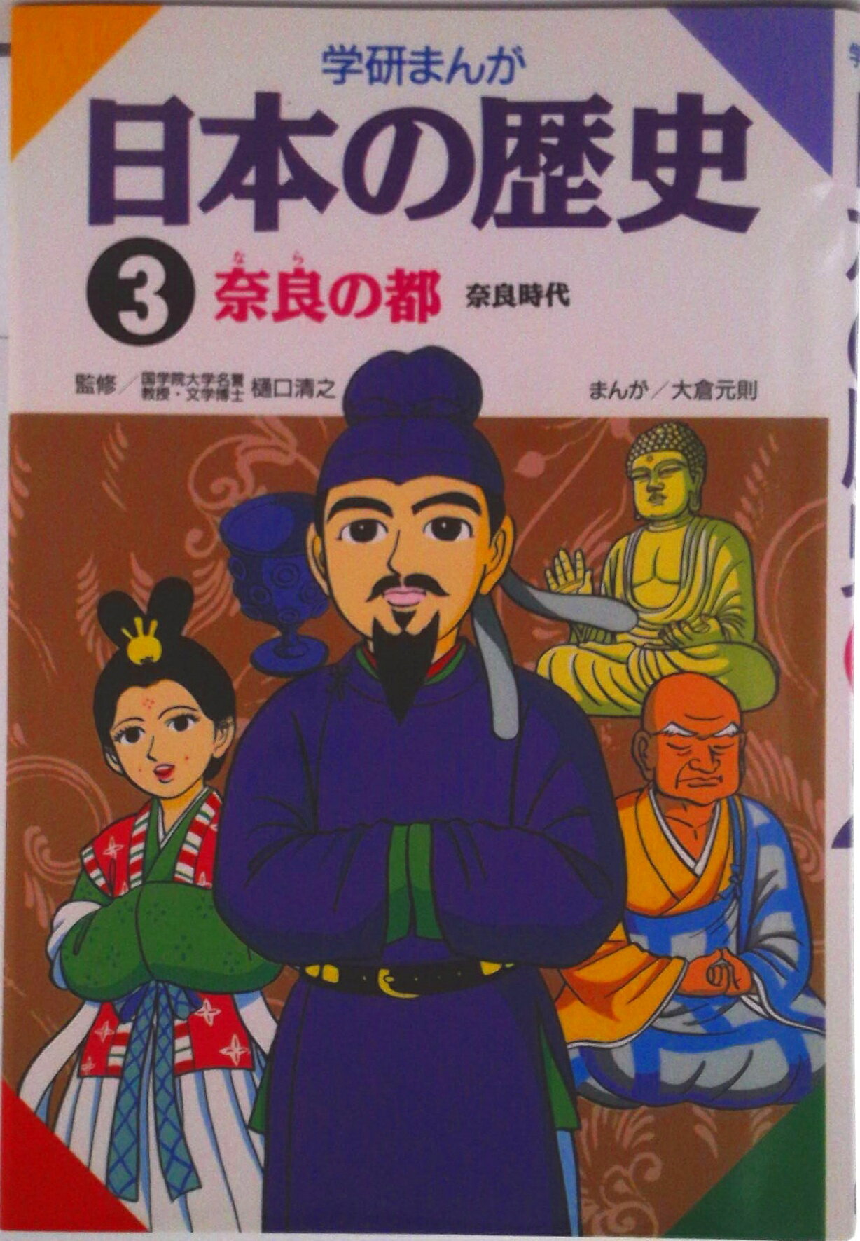 ◆◆◆非常にきれいな状態です。中古商品のため使用感等ある場合がございますが、品質には十分注意して発送いたします。 【毎日発送】 商品状態 著者名 イラスト:大倉 元則 出版社名 Gakken 発売日 1982年10月 ISBN 978405...