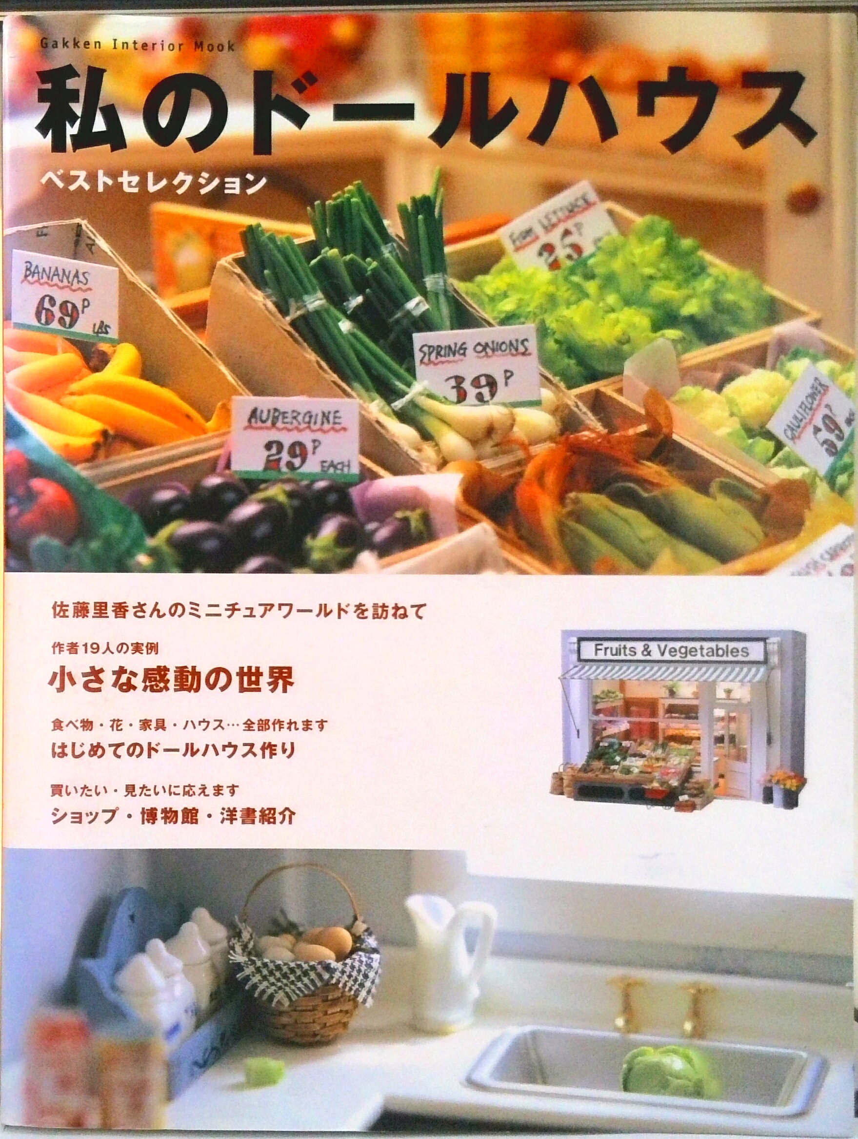 ◆◆◆カバーに使用感があります。中古ですので多少の使用感がありますが、品質には十分に注意して販売しております。迅速・丁寧な発送を心がけております。【毎日発送】 商品状態 著者名 出版社名 Gakken 発売日 2002年12月 ISBN 9...