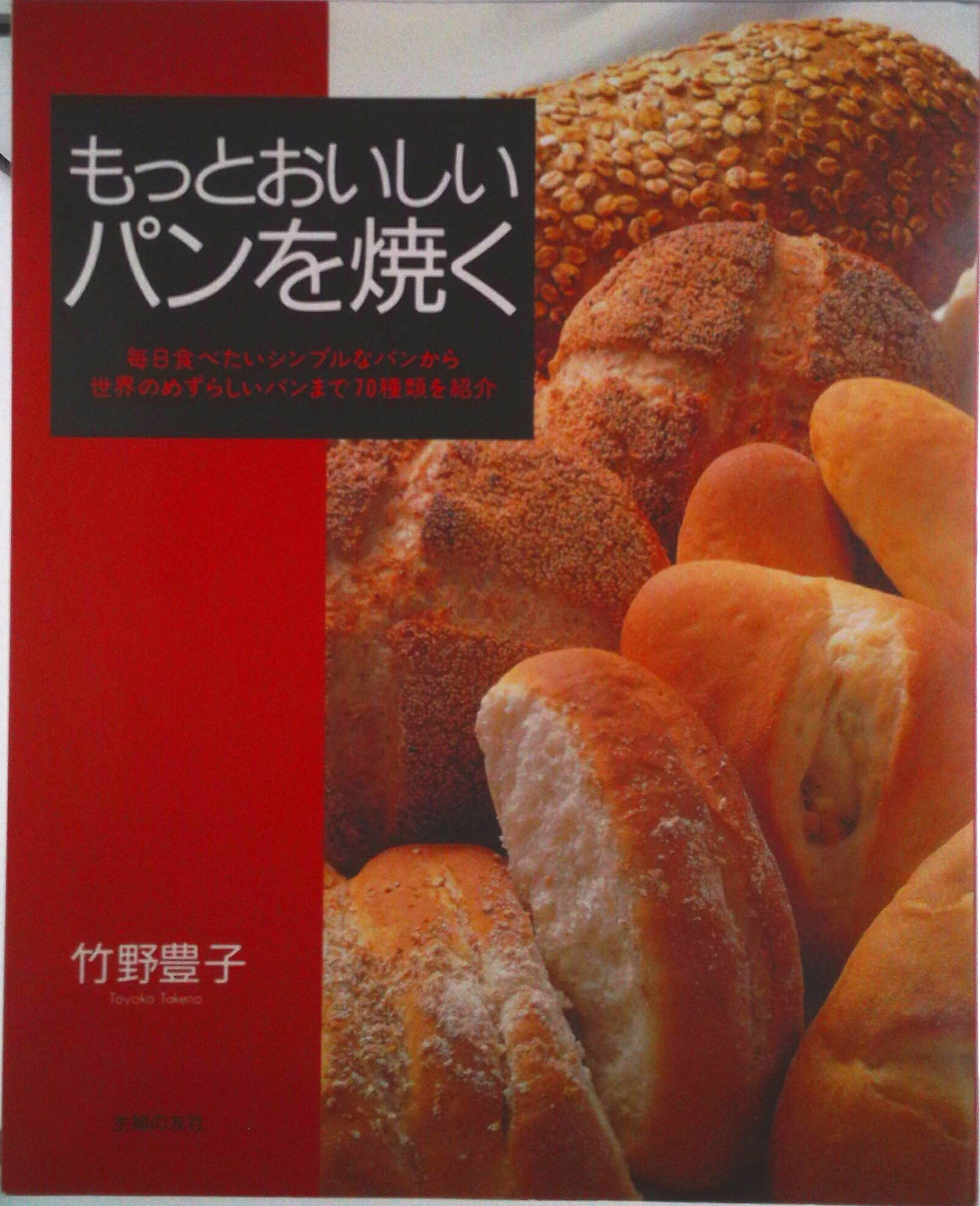 ◆◆◆おおむね良好な状態です。中古商品のため使用感等ある場合がございますが、品質には十分注意して発送いたします。 【毎日発送】 商品状態 著者名 竹野豊子 出版社名 主婦の友社 発売日 1997年12月 ISBN 9784072229767