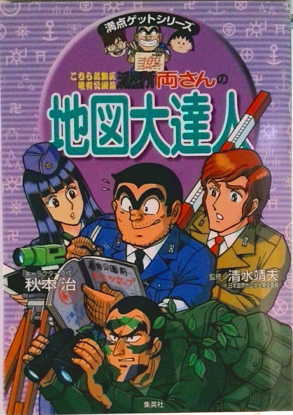 ◆◆◆小口に日焼けがあります。中古ですので多少の使用感がありますが、品質には十分に注意して販売しております。迅速・丁寧な発送を心がけております。【毎日発送】 商品状態 著者名 秋本治、池田俊一 出版社名 集英社 発売日 2000年03月15...