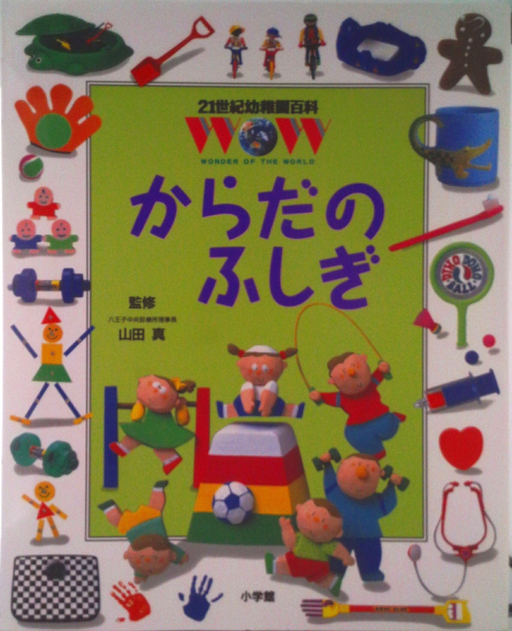 ◆◆◆おおむね良好な状態です。中古商品のため使用感等ある場合がございますが、品質には十分注意して発送いたします。 【毎日発送】 商品状態 著者名 出版社名 小学館 発売日 1994年08月 ISBN 9784092240117