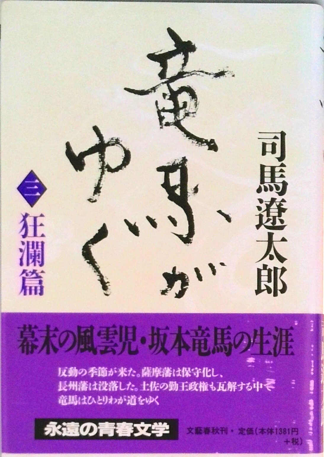 ◆◆◆非常にきれいな状態です。中古商品のため使用感等ある場合がございますが、品質には十分注意して発送いたします。 【毎日発送】 商品状態 著者名 司馬遼太郎 出版社名 文藝春秋 発売日 1988年10月01日 ISBN 9784163621807