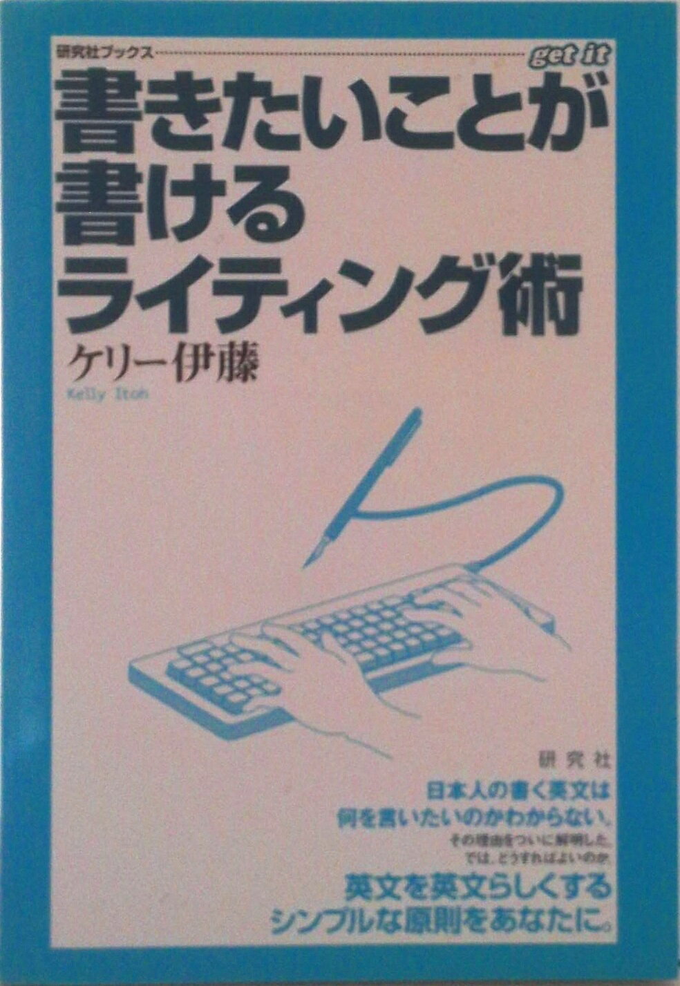 ◆◆◆非常にきれいな状態です。中古商品のため使用感等ある場合がございますが、品質には十分注意して発送いたします。 【毎日発送】 商品状態 著者名 ケリ−伊藤 出版社名 研究社 発売日 1999年07月01日 ISBN 9784327279059