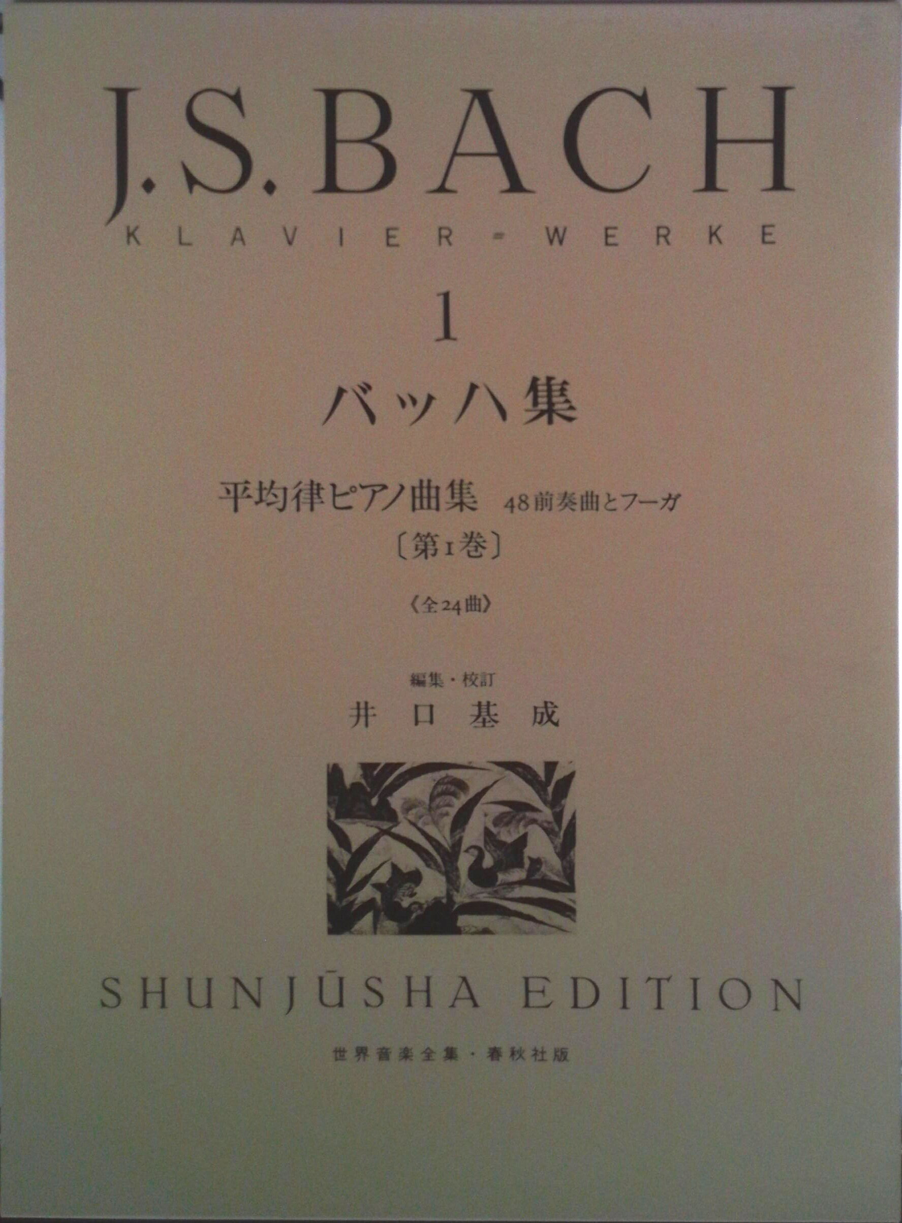 ◆◆◆おおむね良好な状態です。中古商品のため使用感等ある場合がございますが、品質には十分注意して発送いたします。 【毎日発送】 商品状態 著者名 ヨハン・ゼバスティアン・バッハ、井口基成 出版社名 春秋社（千代田区） 発売日 1967年07...
