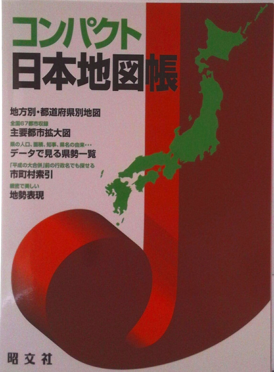 ◆◆◆おおむね良好な状態です。中古商品のため使用感等ある場合がございますが、品質には十分注意して発送いたします。 【毎日発送】 商品状態 著者名 編集:昭文社 地図 編集部 出版社名 昭文社 発売日 2006年07月 ISBN 978439...