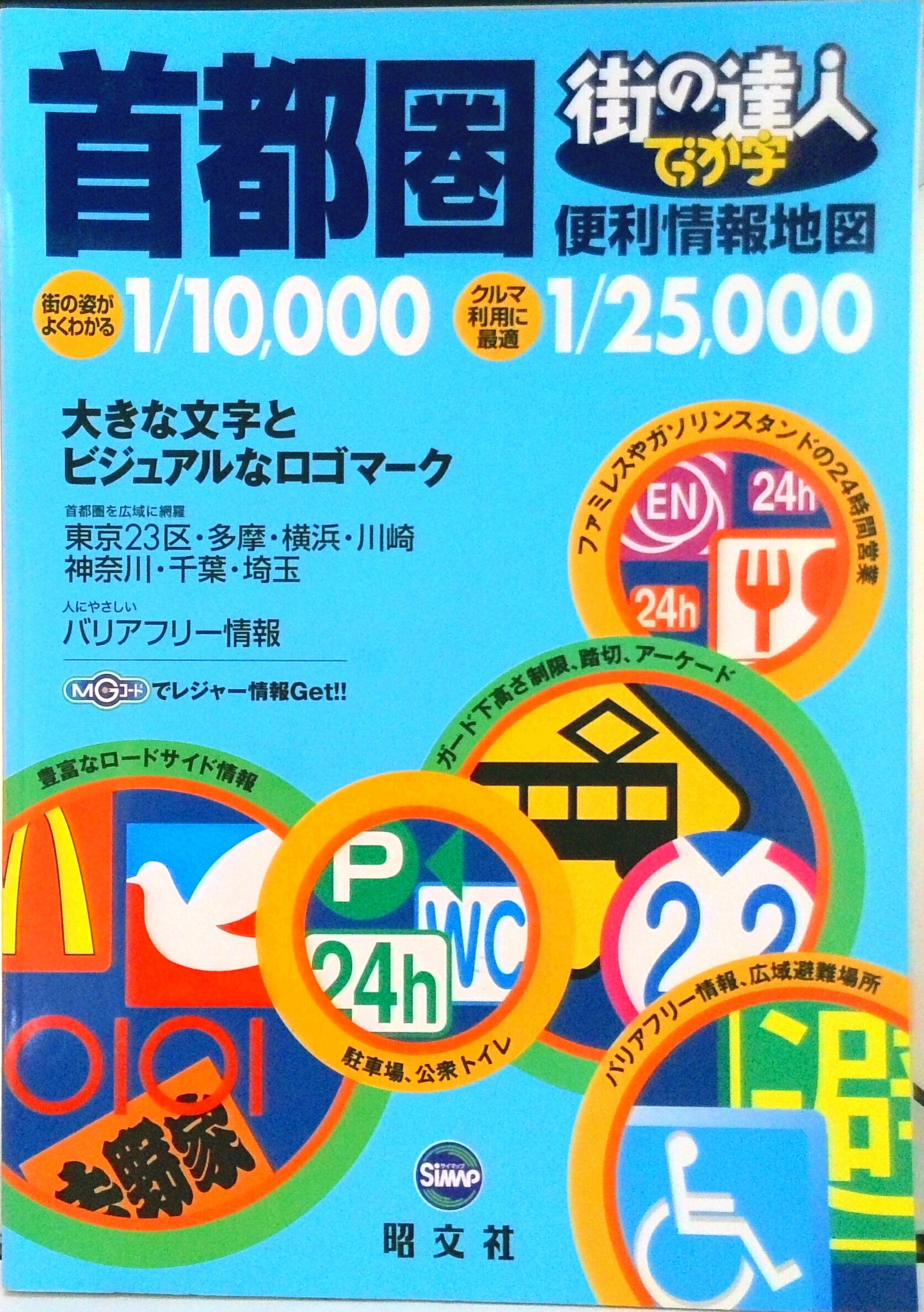 ◆◆◆歪みがあります。全体的に日焼け、汚れ、傷みがあります。中古ですので多少の使用感がありますが、品質には十分に注意して販売しております。迅速・丁寧な発送を心がけております。【毎日発送】 商品状態 著者名 出版社名 昭文社 発売日 2005...
