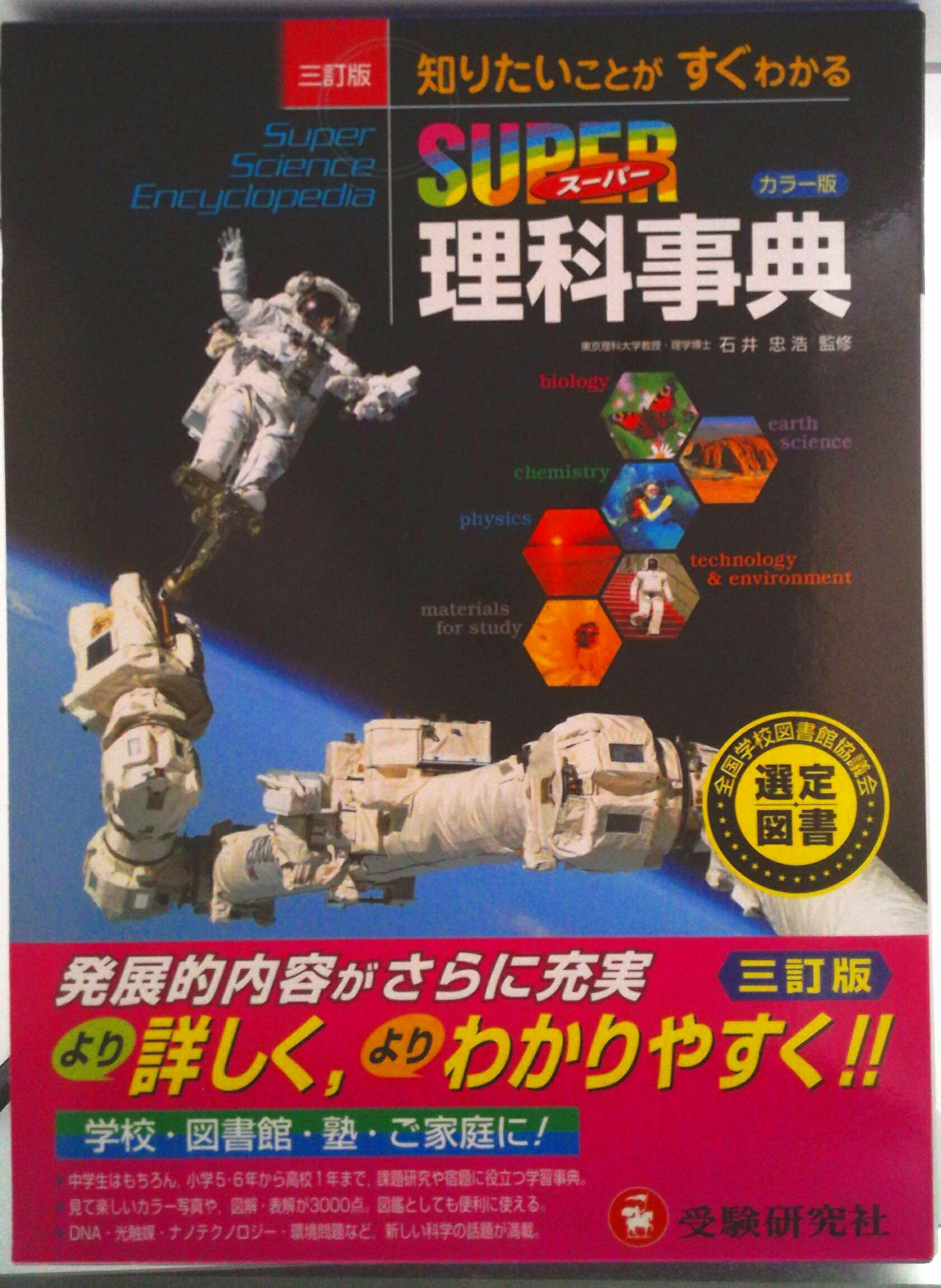 ◆◆◆おおむね良好な状態です。中古商品のため使用感等ある場合がございますが、品質には十分注意して発送いたします。 【毎日発送】 商品状態 著者名 石井忠浩 出版社名 増進堂・受験研究社 発売日 2006年07月 ISBN 978442463...