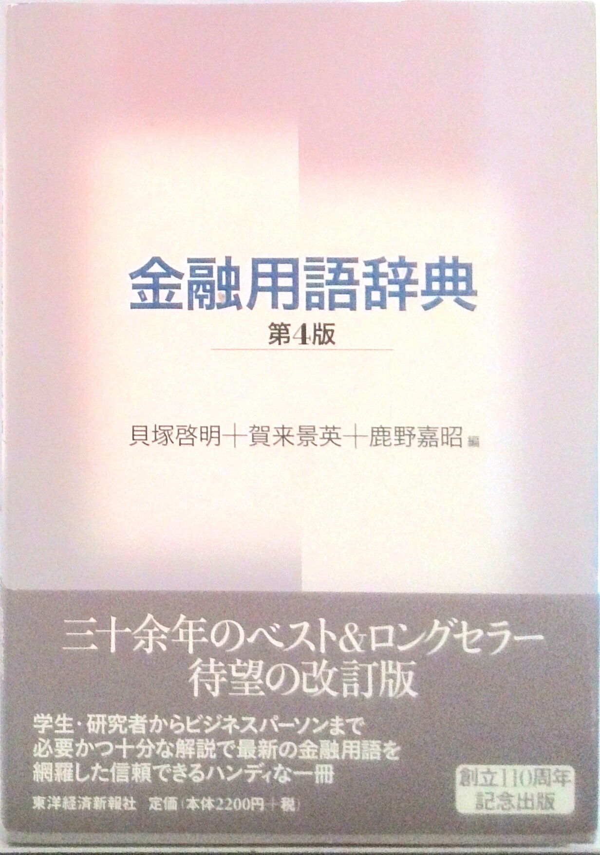 ◆◆◆全体的に汚れ、傷みがあります。歪みがあります。中古ですので多少の使用感がありますが、品質には十分に注意して販売しております。迅速・丁寧な発送を心がけております。【毎日発送】 商品状態 著者名 貝塚啓明、賀来景英 出版社名 東洋経済新報...