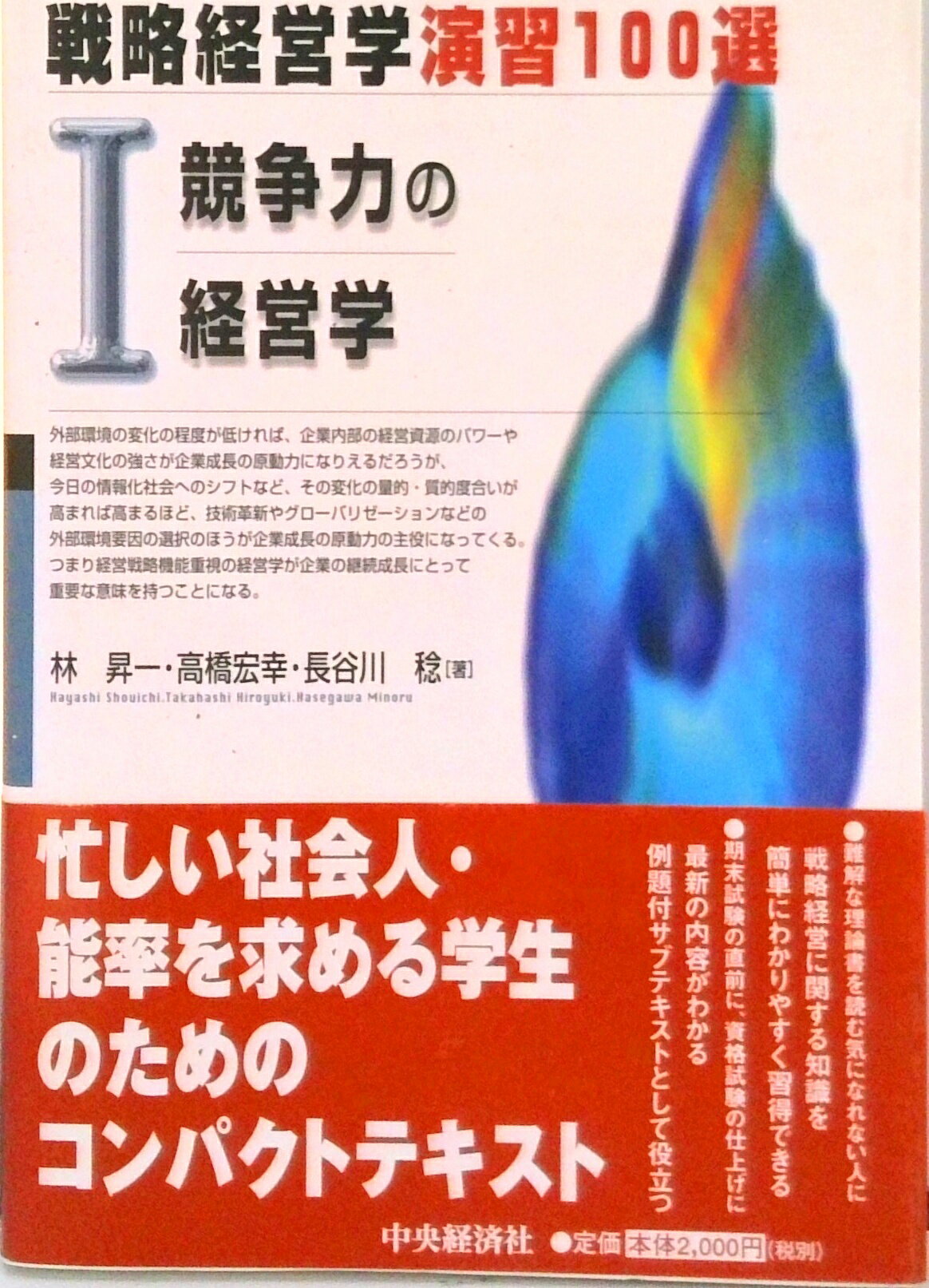 ◆◆◆おおむね良好な状態です。中古商品のため使用感等ある場合がございますが、品質には十分注意して発送いたします。 【毎日発送】 商品状態 著者名 林昇一、高橋宏幸 出版社名 中央経済社 発売日 2000年12月 ISBN 978450235...