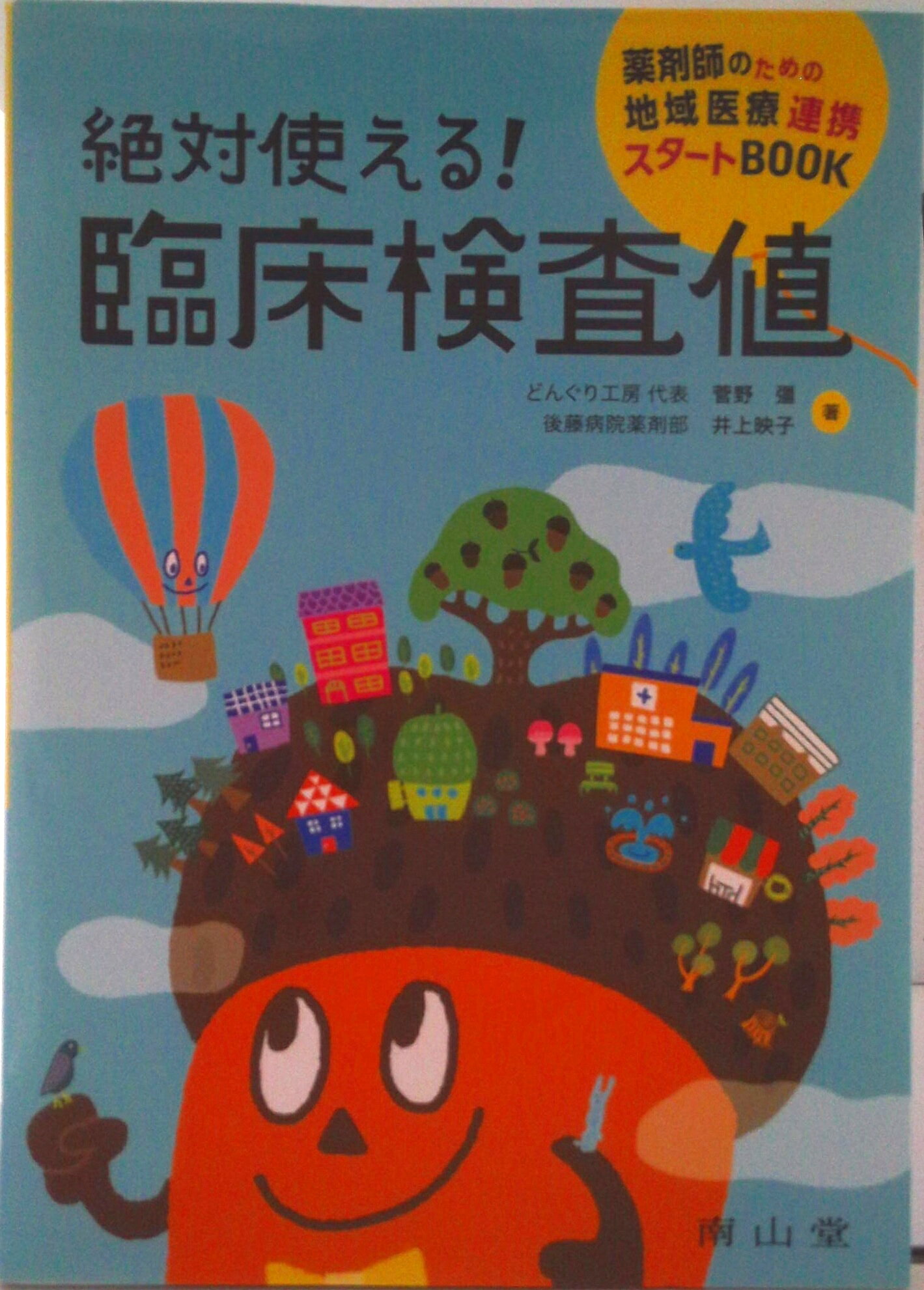 ◆◆◆非常にきれいな状態です。中古商品のため使用感等ある場合がございますが、品質には十分注意して発送いたします。 【毎日発送】 商品状態 著者名 菅野彊、井上映子 出版社名 南山堂 発売日 2014年10月21日 ISBN 97845257...