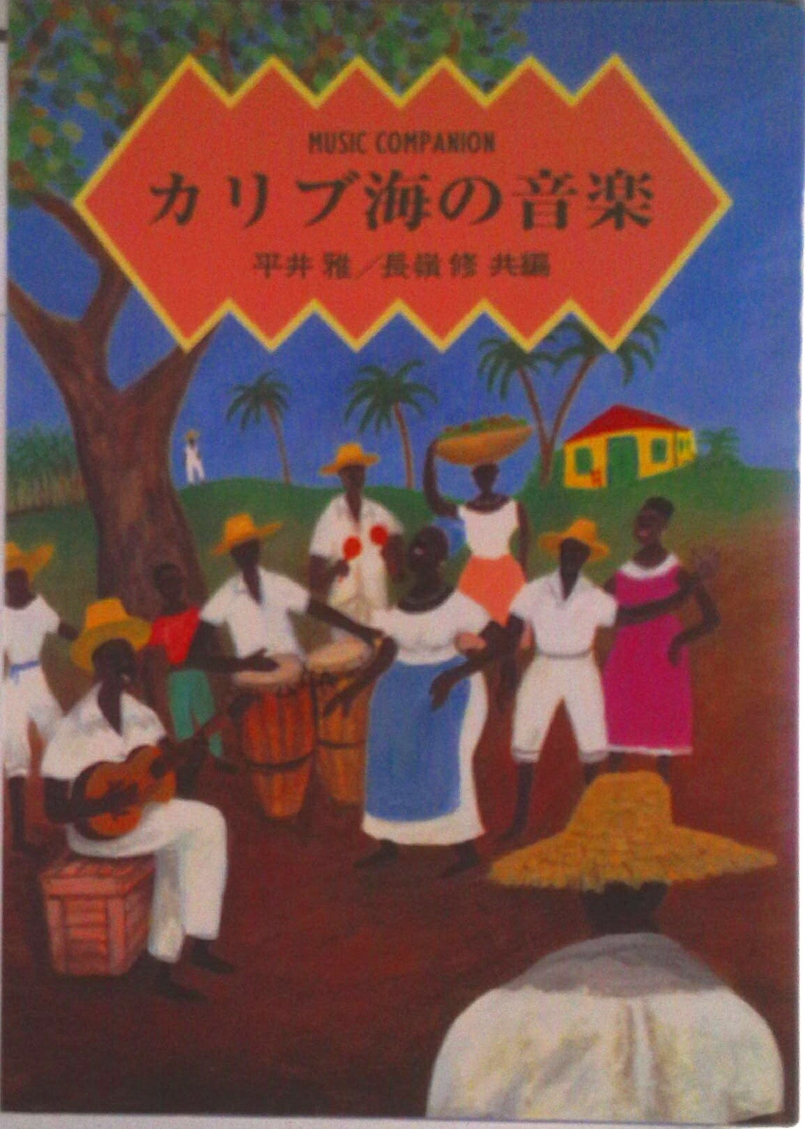 ◆◆◆全体的に使用感、日焼けがあります。中古ですので多少の使用感がありますが、品質には十分に注意して販売しております。迅速・丁寧な発送を心がけております。【毎日発送】 商品状態 著者名 平井雅、長嶺修 出版社名 冨山房 発売日 1995年0...