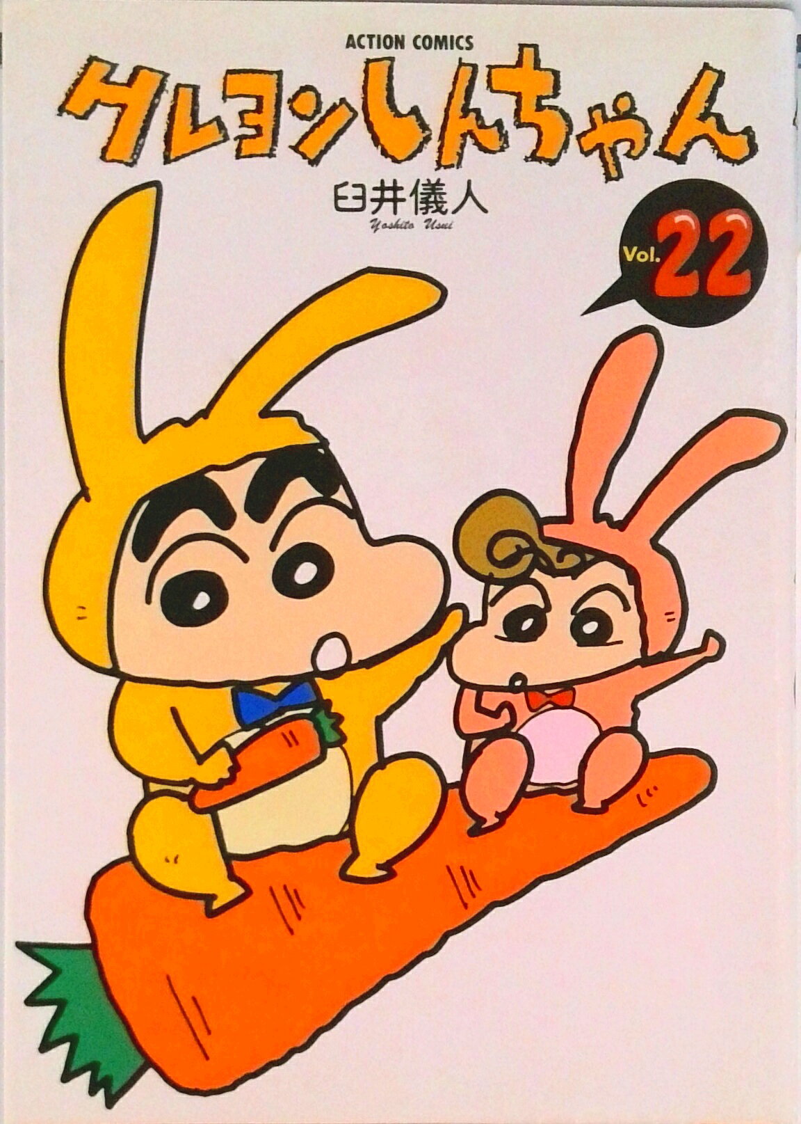 ◆◆◆全体的に日焼け、使用感があります。中古ですので多少の使用感がありますが、品質には十分に注意して販売しております。迅速・丁寧な発送を心がけております。【毎日発送】 商品状態 著者名 臼井儀人 出版社名 双葉社 発売日 1998年12月0...