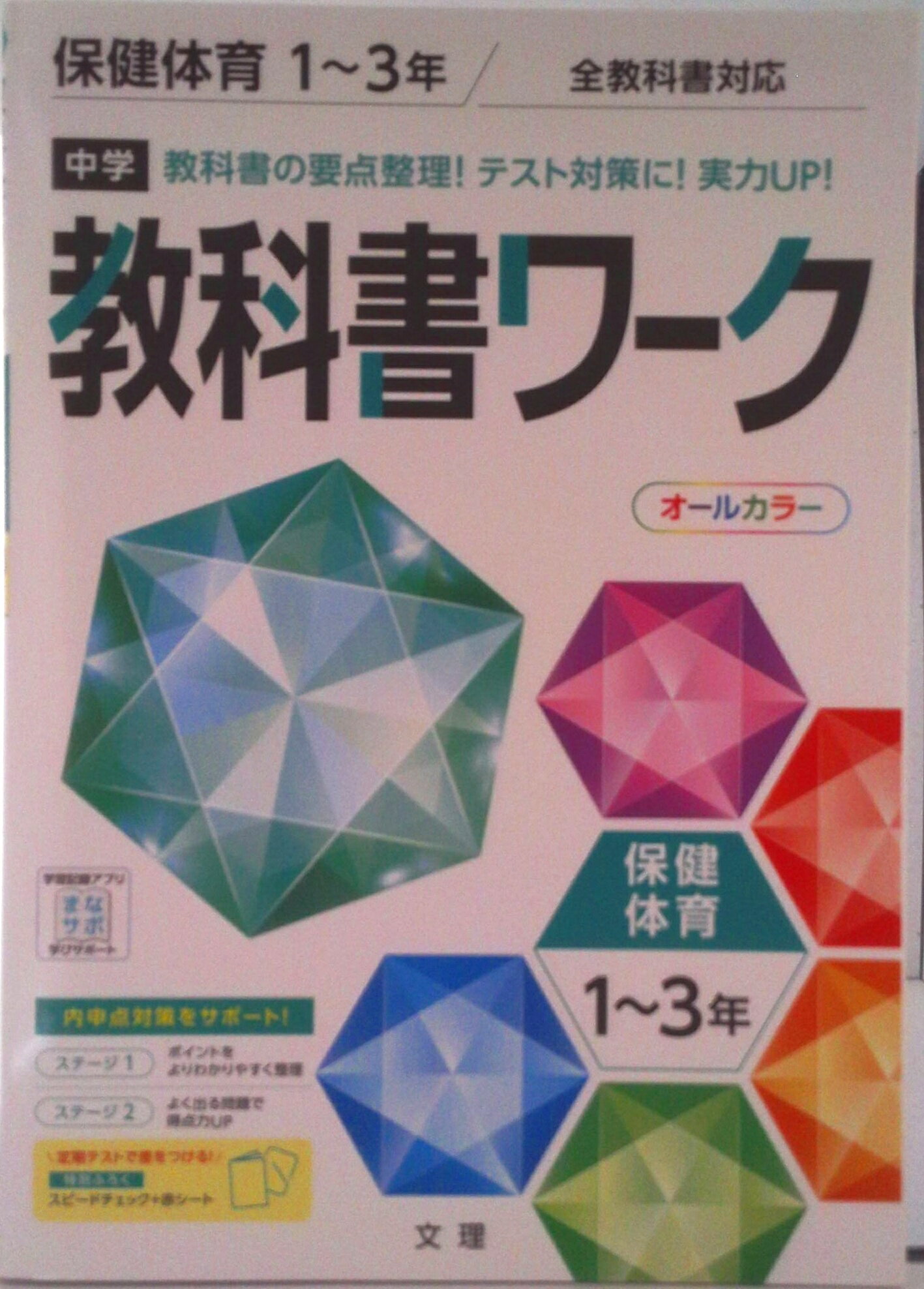 ◆◆◆おおむね良好な状態です。中古商品のため使用感等ある場合がございますが、品質には十分注意して発送いたします。 【毎日発送】 商品状態 著者名 著:文理 編集部 出版社名 文理 発売日 2021年02月25日 ISBN 978458106...