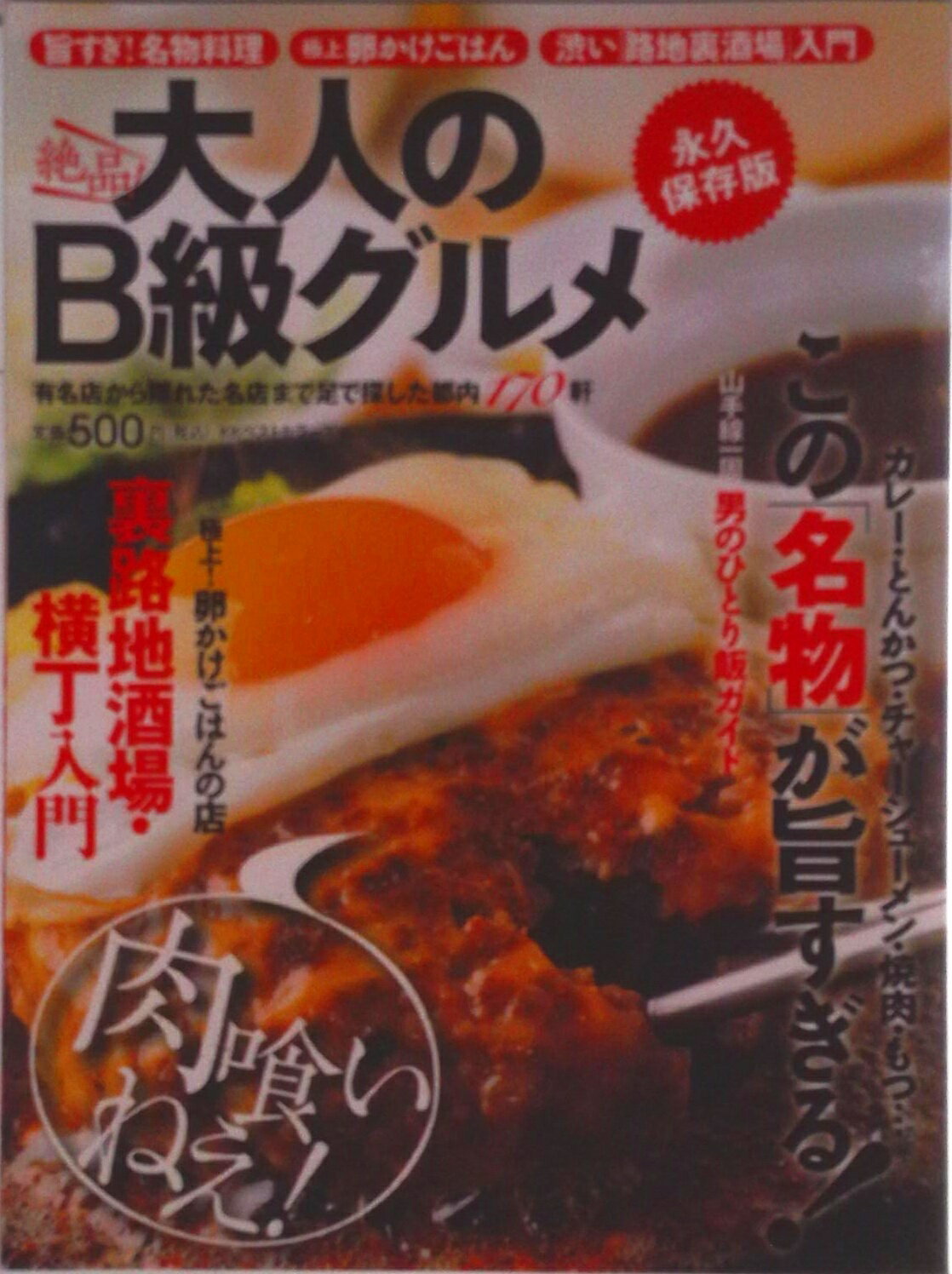 ◆◆◆非常にきれいな状態です。中古商品のため使用感等ある場合がございますが、品質には十分注意して発送いたします。 【毎日発送】 商品状態 著者名 『Circus』編集部 出版社名 ベストセラ−ズ 発売日 2010年04月01日 ISBN 9...