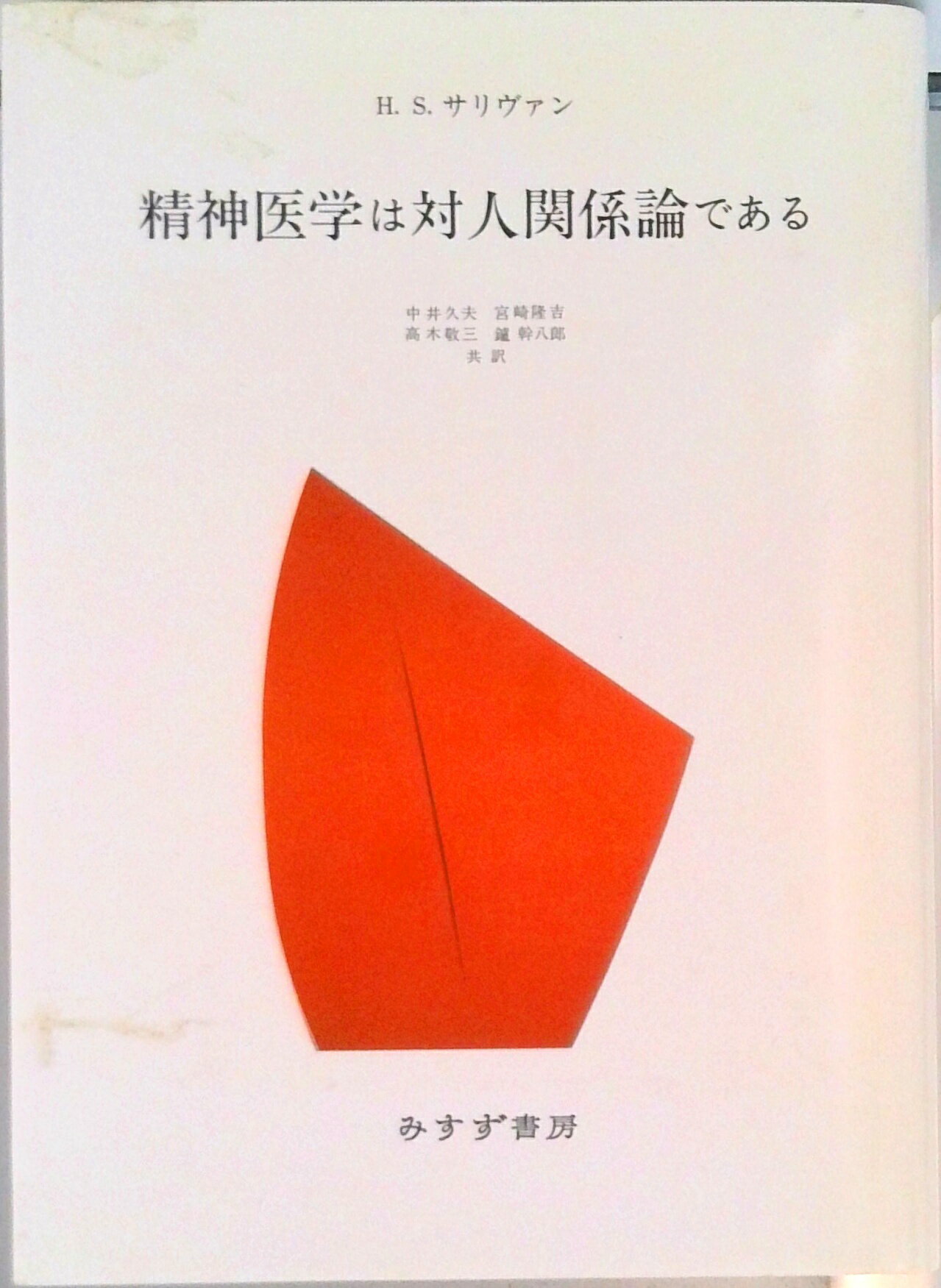 ◆◆◆全体的に使用感があります。カバーに汚れがあります。書き込み、のど割れがあります。中古ですので多少の使用感がありますが、品質には十分に注意して販売しております。迅速・丁寧な発送を心がけております。【毎日発送】 商品状態 著者名 ハリ−・...